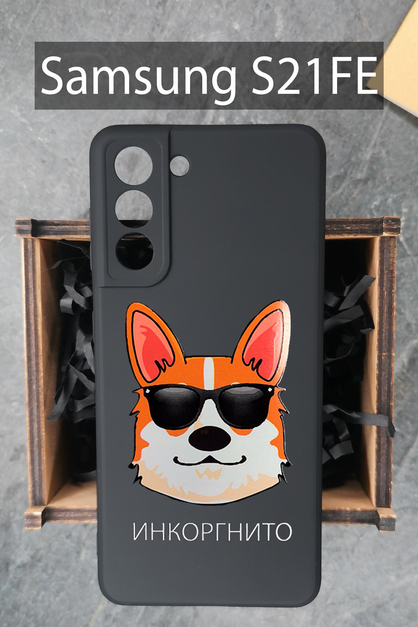 Силиконовый чехол на Samsung S21FE с принтом Корги Самсунг С21ФЕ