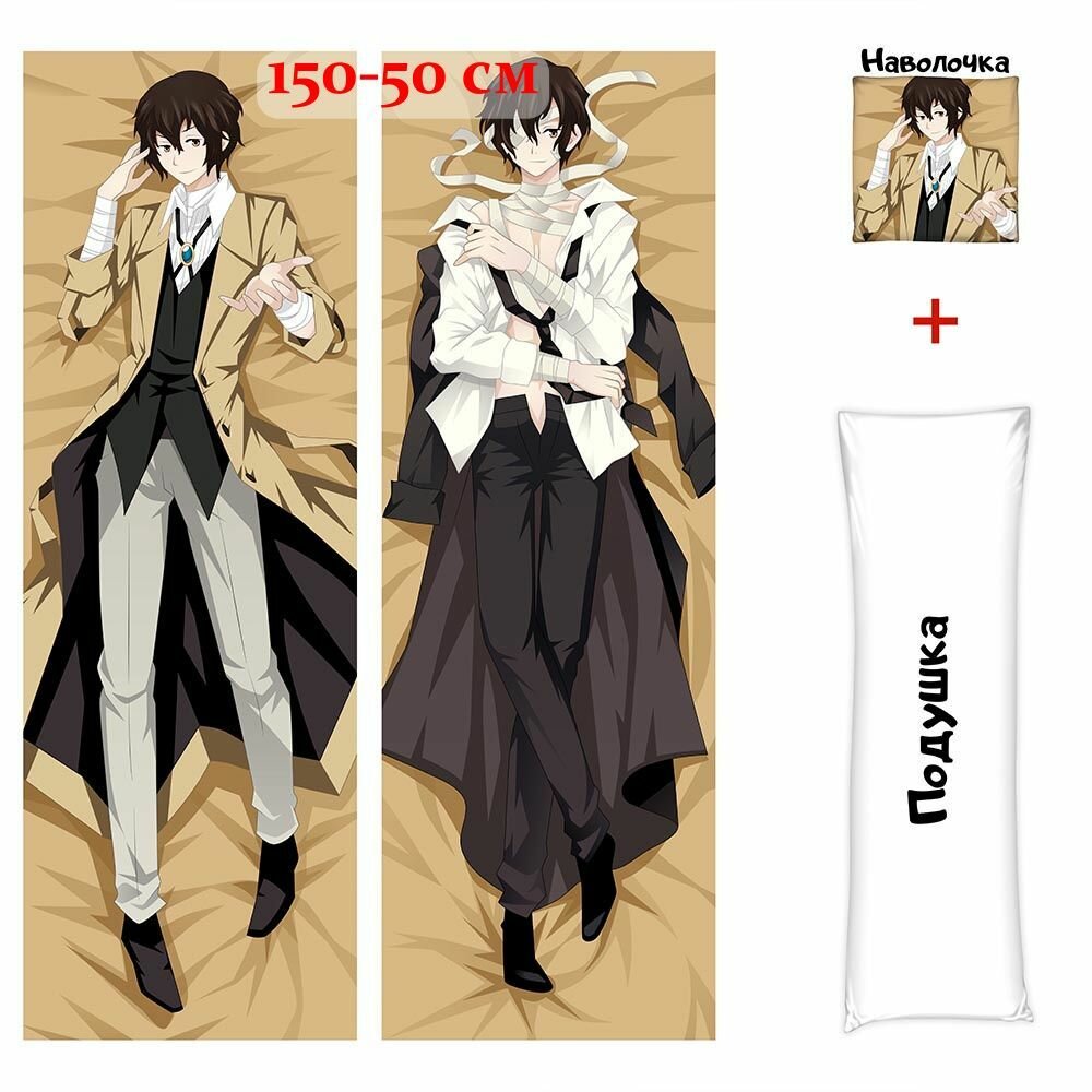 Дакимакура Осаму Дазай из Великий из бродячих псов арт. D0282, 150x50