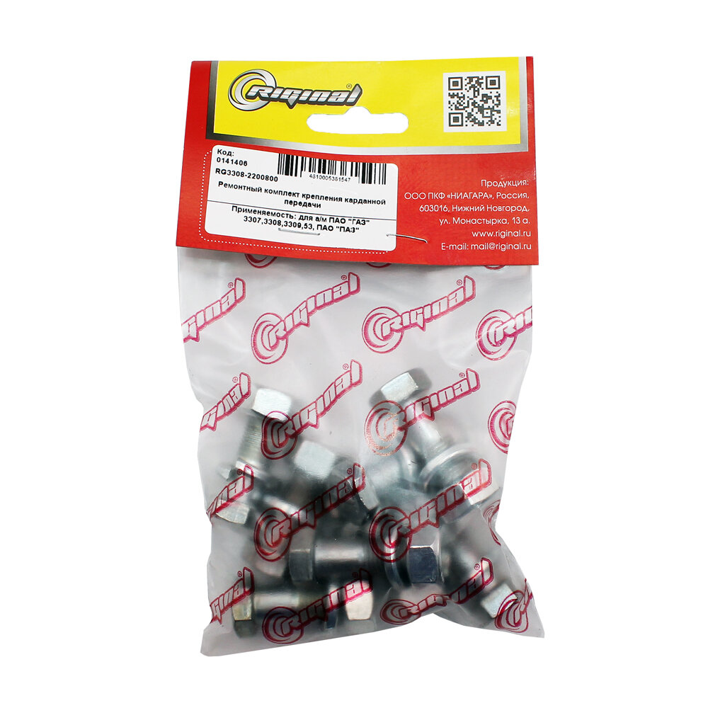 Болт кардана с гровером и гайкой Riginal для а/м ГАЗ 3307, 3308, 3309, 53, ПАЗ (кт. 8 шт.)