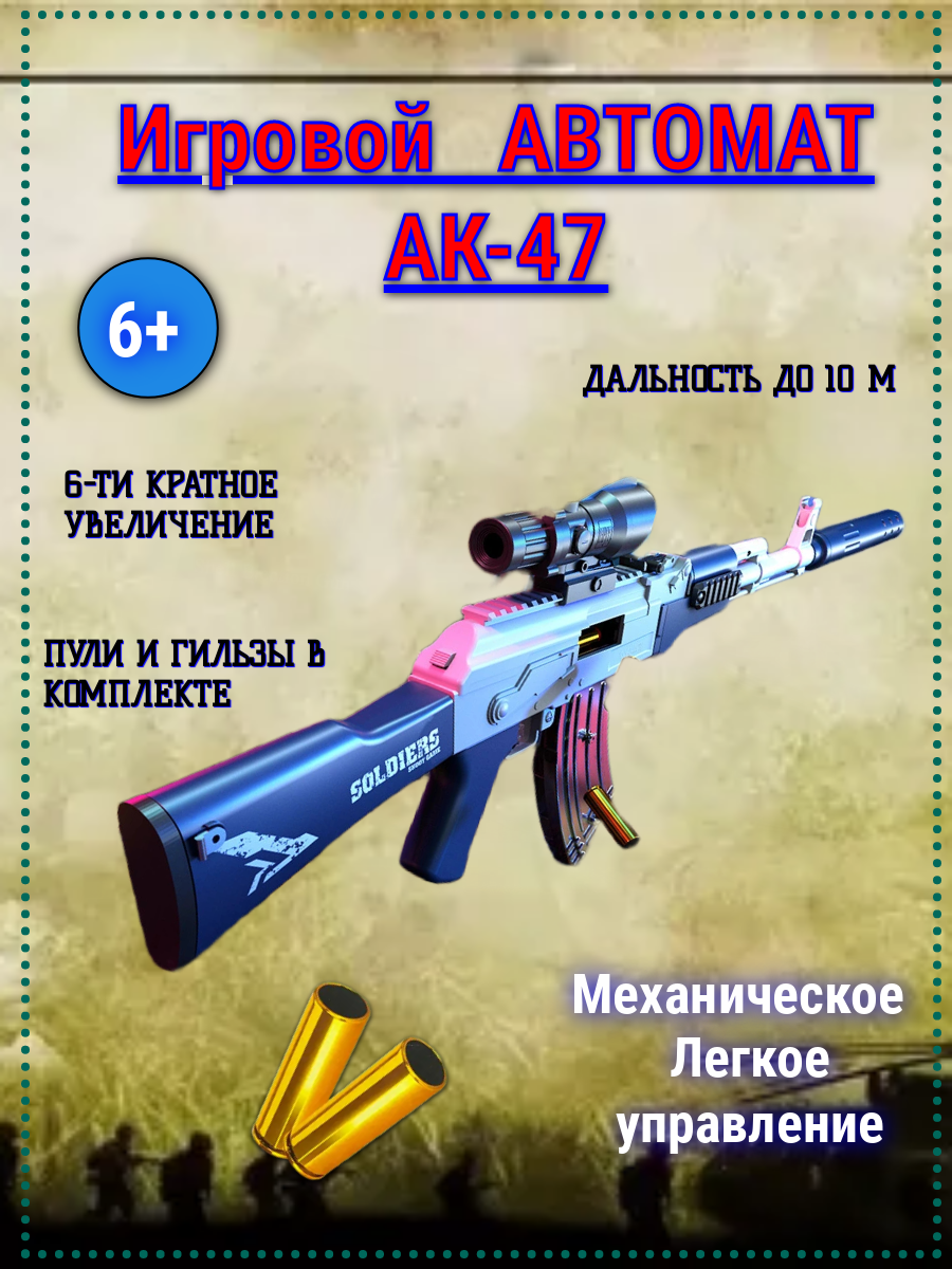 Игровое оружие Автомат АК-47