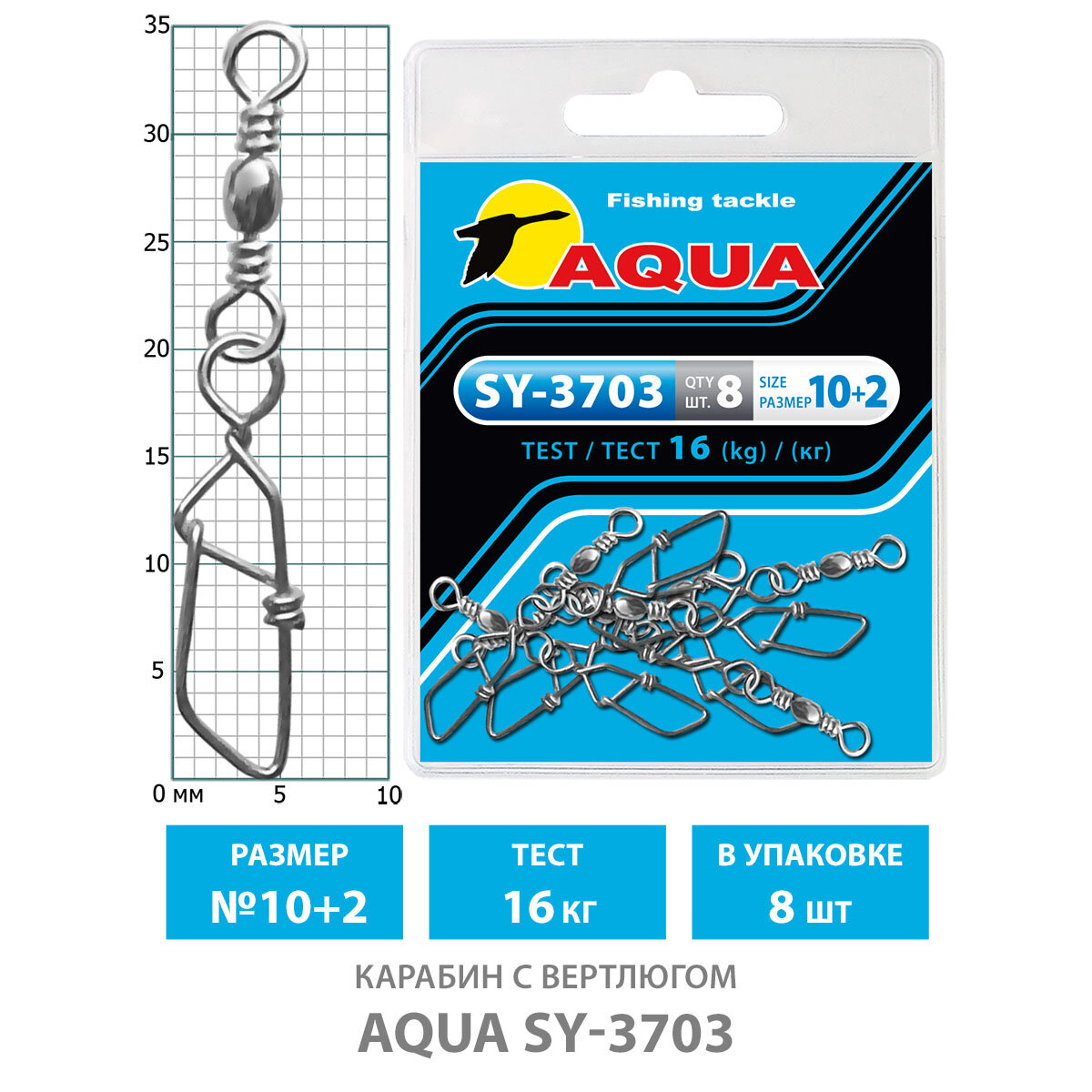 Карабин с вертлюгом для рыбалки AQUA SY-3703 №10+2 16kg (8шт)