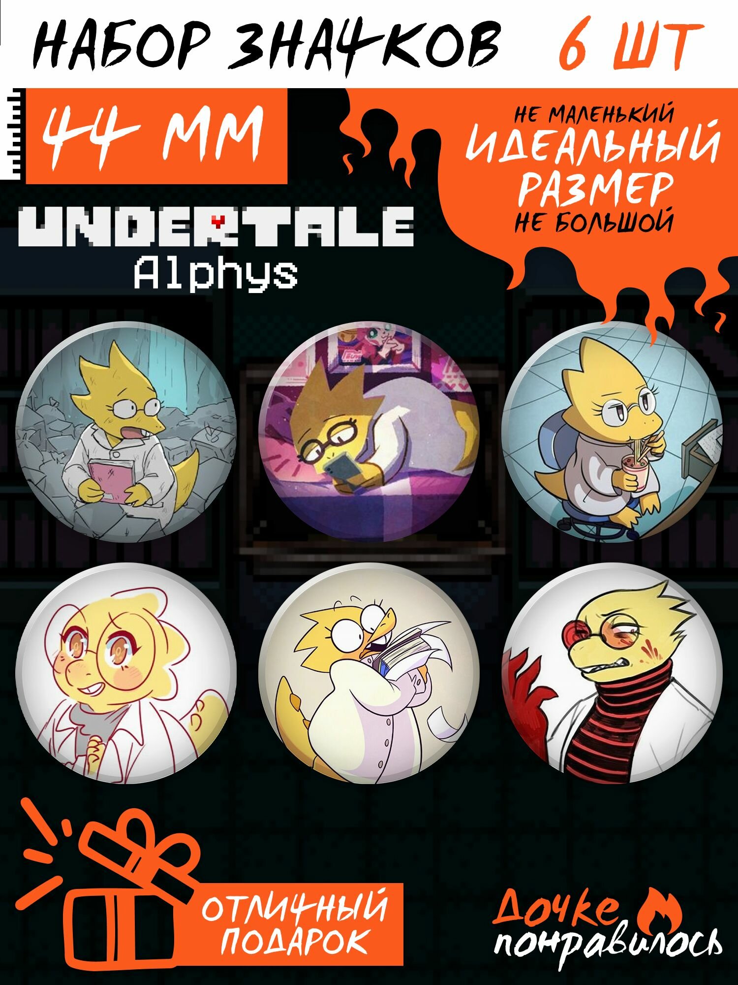 Значки на рюкзак Undertale Альфис