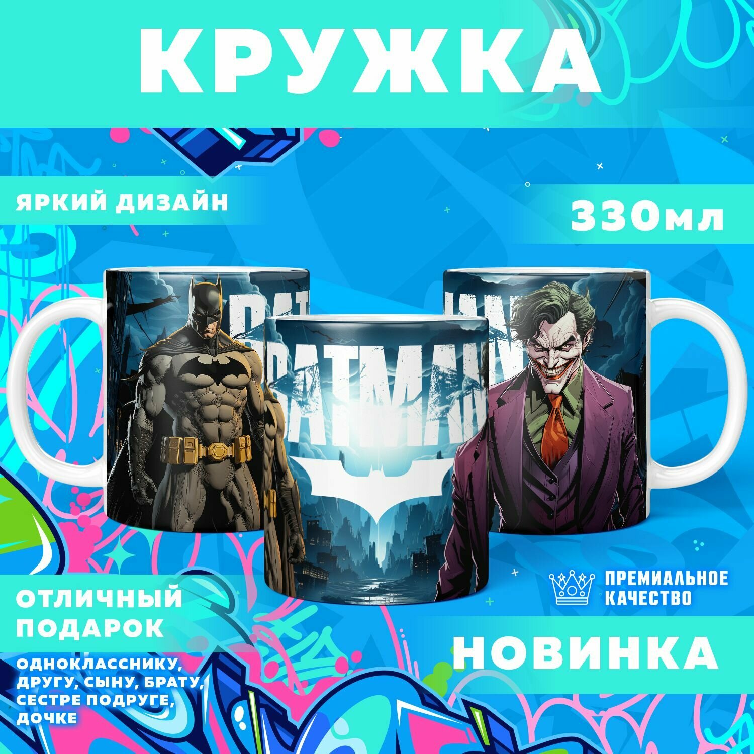 Кружка "The Batman / Бэтмен" PrintMania 330мл