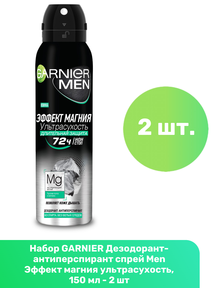 GARNIER Дезодорант-антиперспирант спрей Men Эффект магния ультрасухость, 150 мл - 2 шт