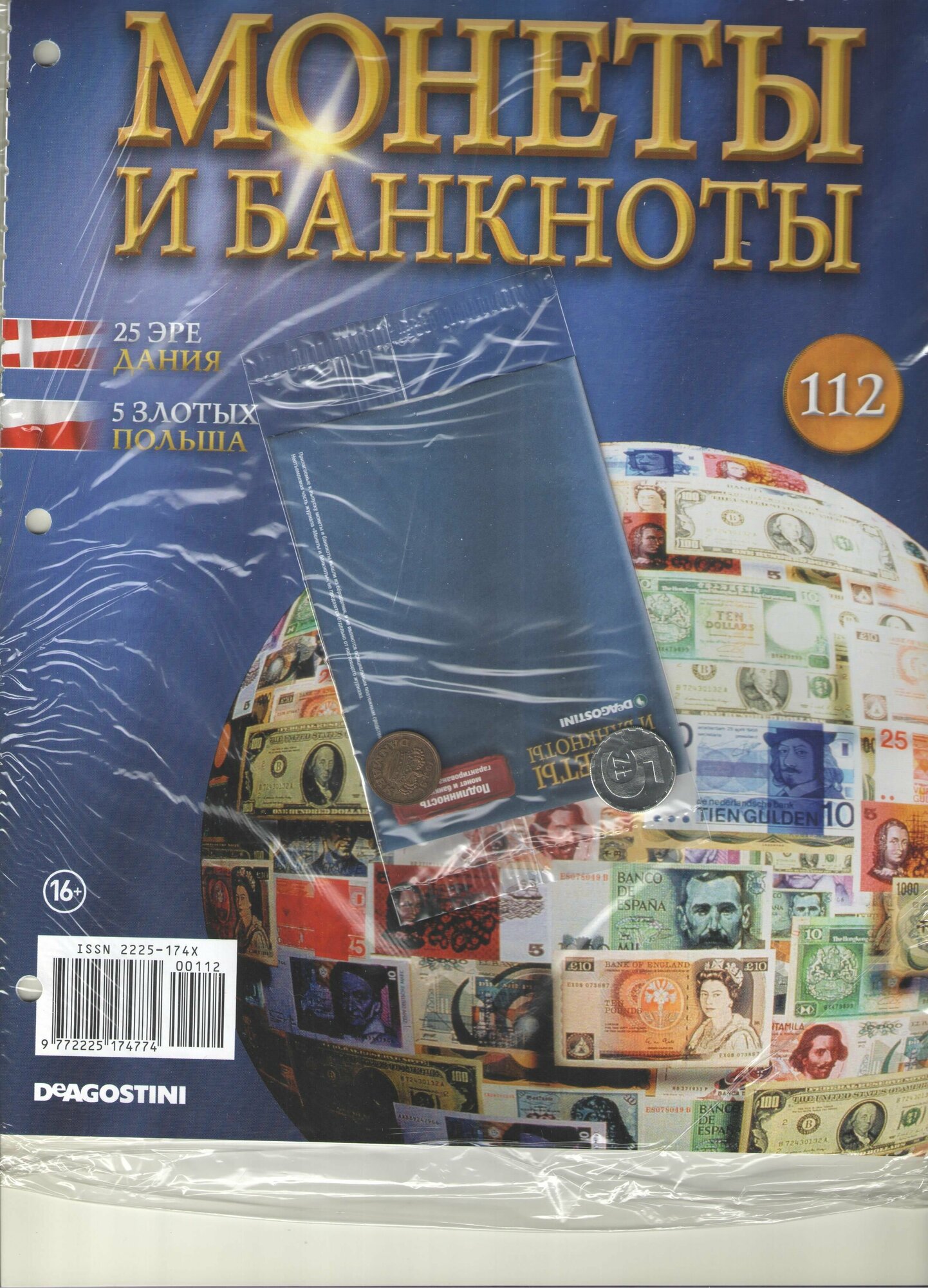 Монеты и банкноты №112 (25 эре Дания+5 злотых Польша)