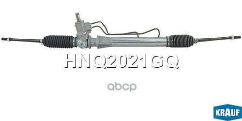 Рулевая рейка с тягами гидравлическая (RENAULT Clio II 1998- 2007, RENAULT Kangoo I 1998-2007) HNQ2021GQ Krauf арт. HNQ2021GQ
