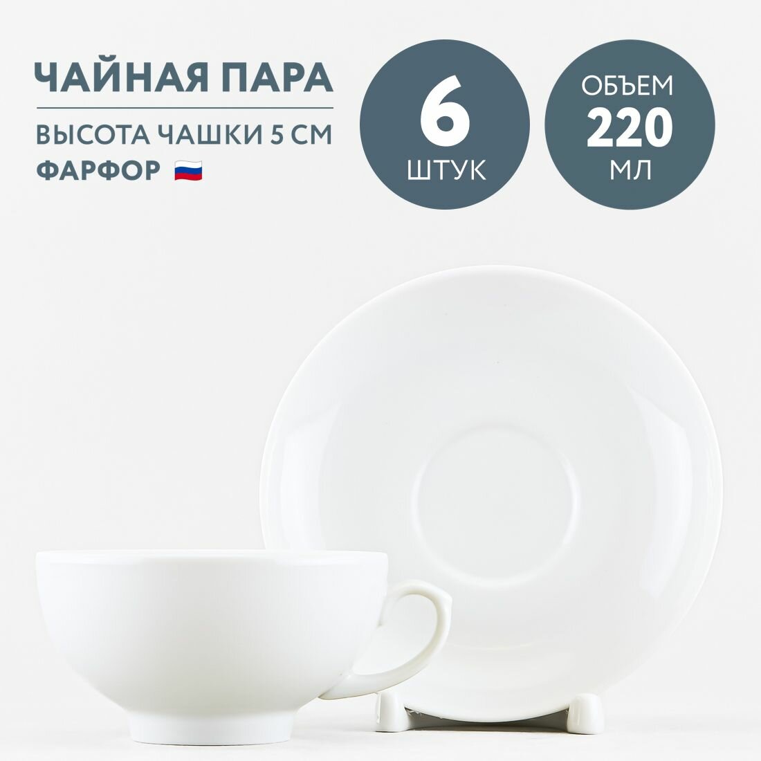 Набор из 6 чайных пар 220 мл Дулевский фарфор Белый