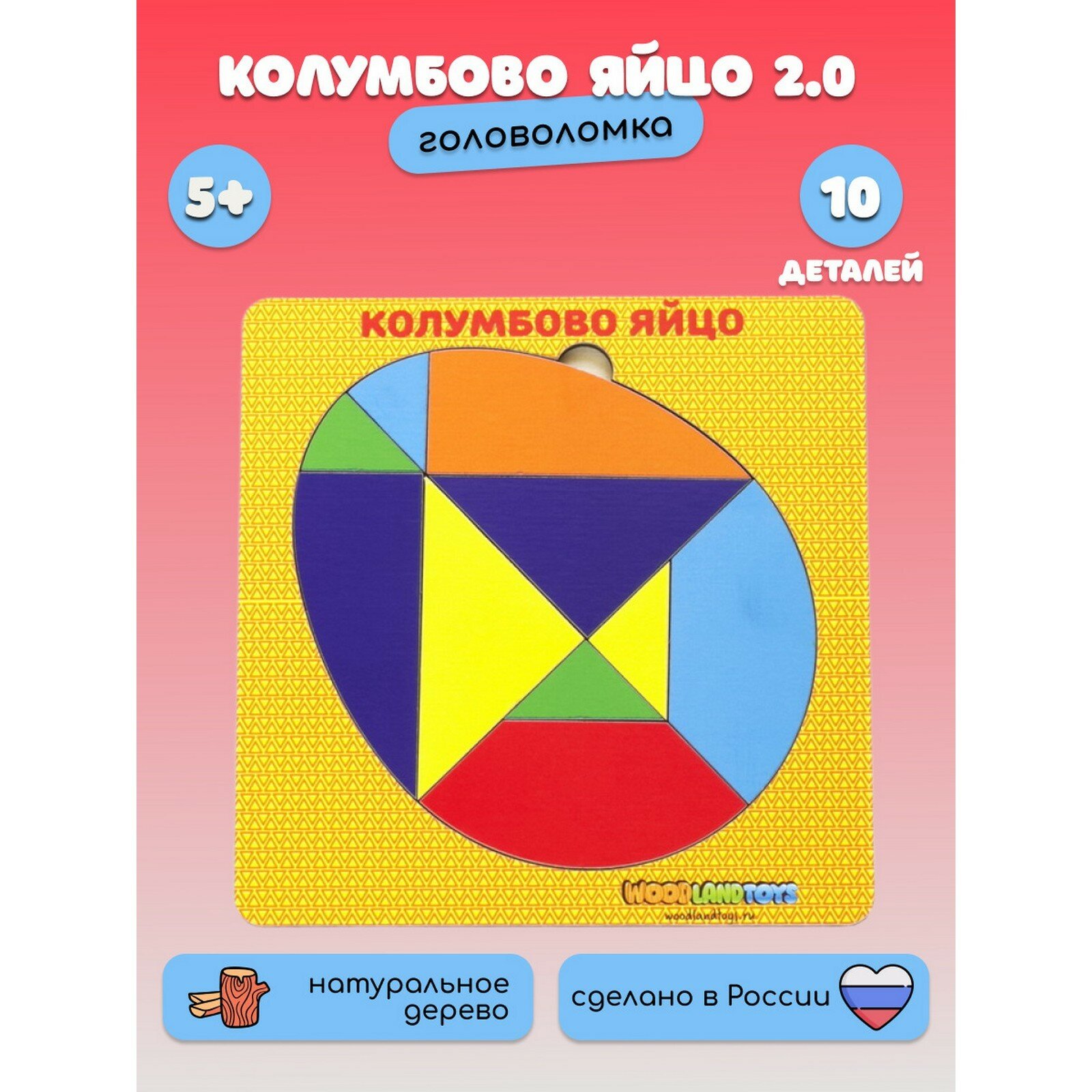 Головоломка WoodLand Toys «Колумбово яйцо»