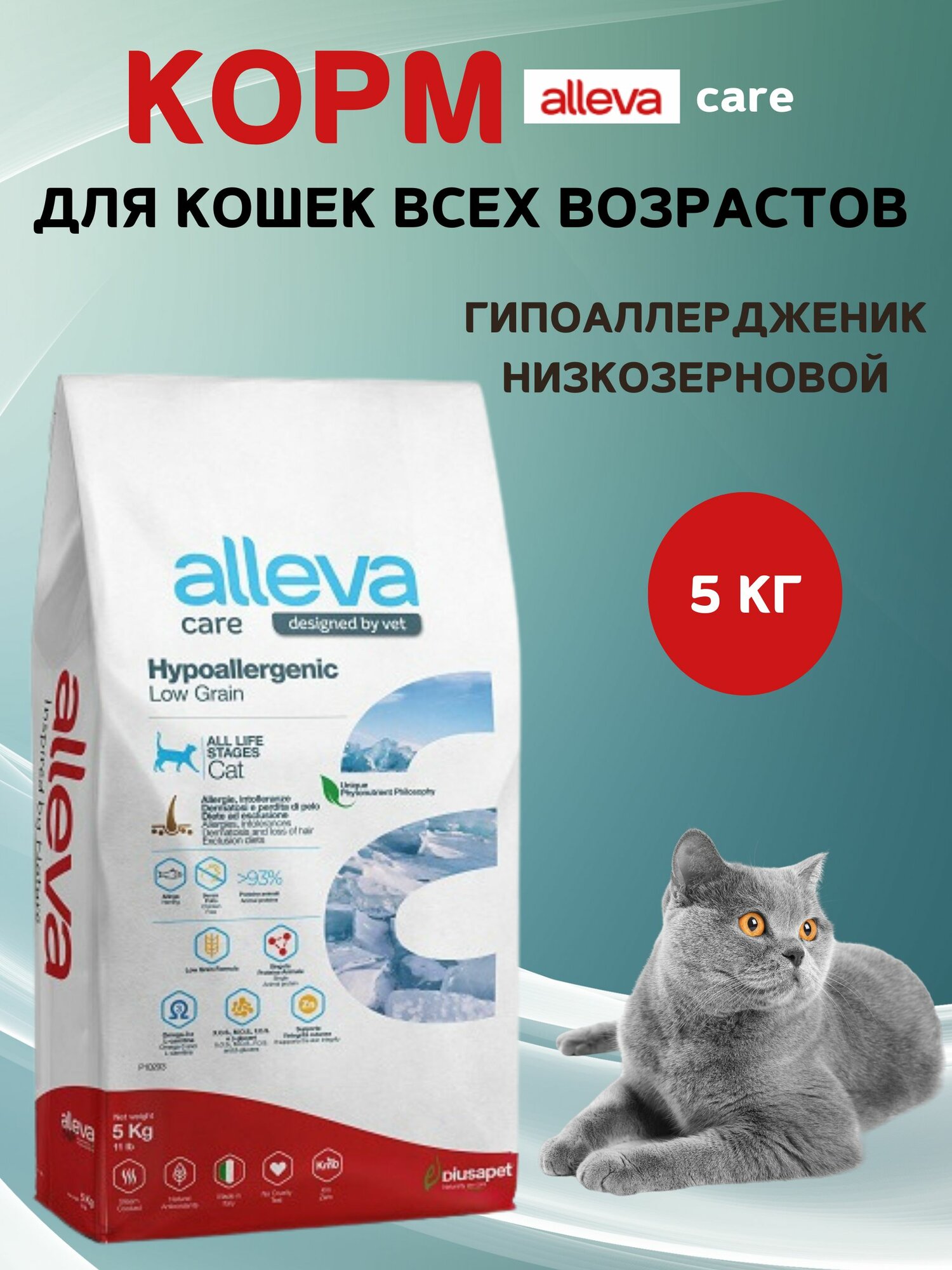 Корм Alleva Кэр Гипоаллердженик низкозерновой, 5 кг