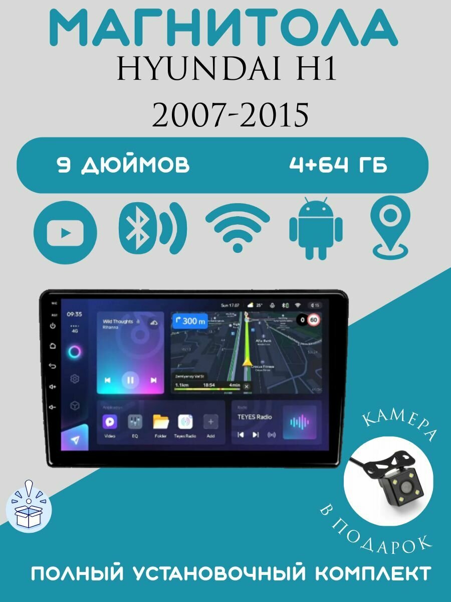 Магнитола автомобильная 2din 9 дюймов для автомобиля Hyundai H1, 4+64GB, Android 11, Bluetooth