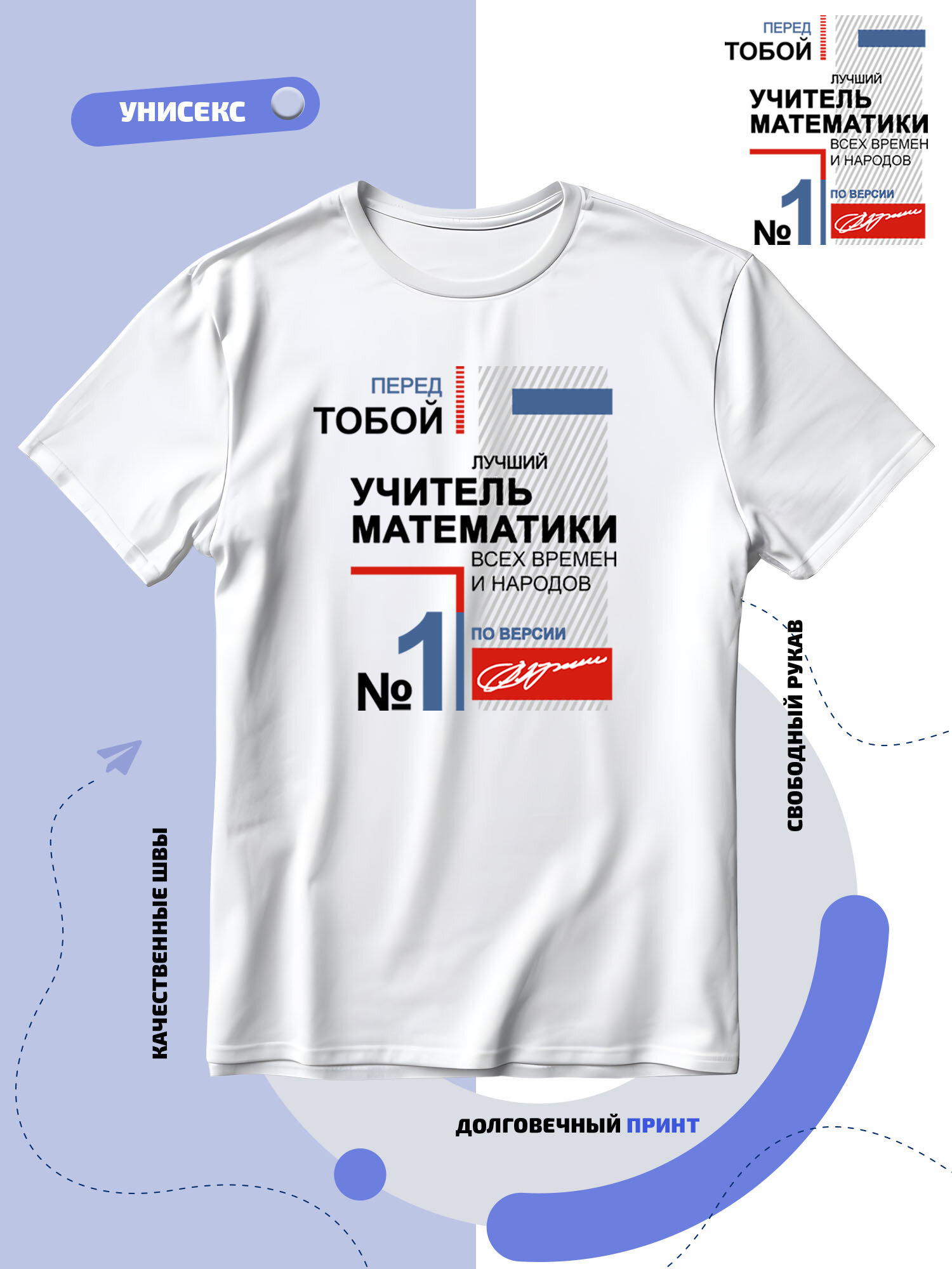 Футболка лучший Учитель математики всех времен