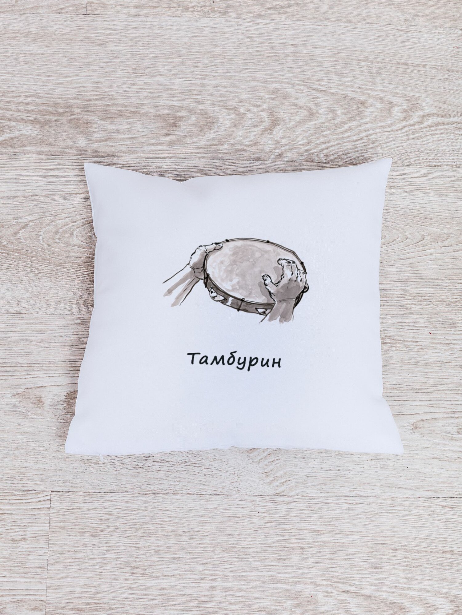 Подушка Тамбурин ( Подушка Тамбурин , Тамбурин , Подушка с Тамбурином , Подушка с изображением Тамбурина , Тамбуринист , подушка Тамбуринист ) 35х35см