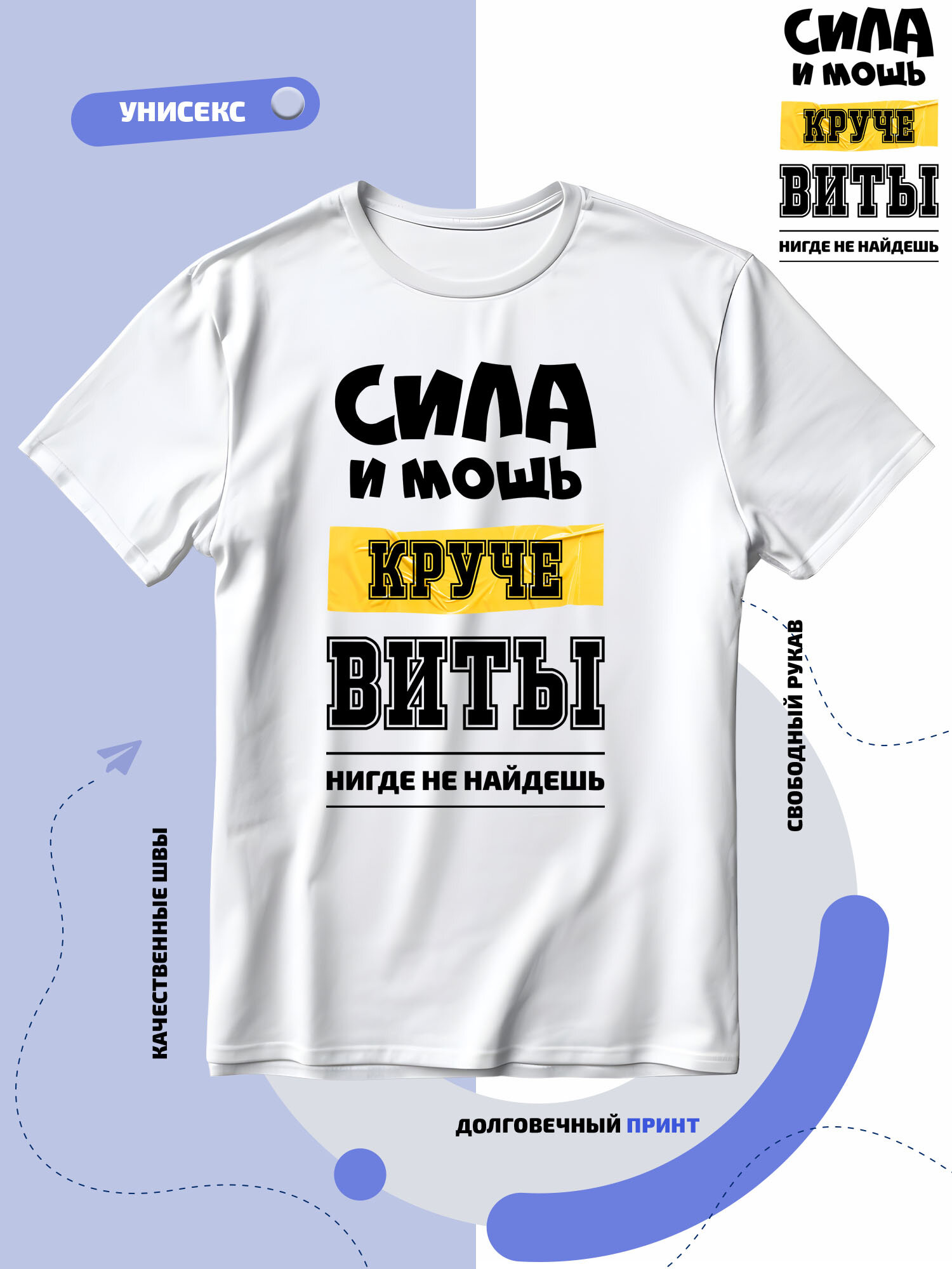 Футболка SMAIL-P имя Вита сила и мощь круче нигде не найдешь
