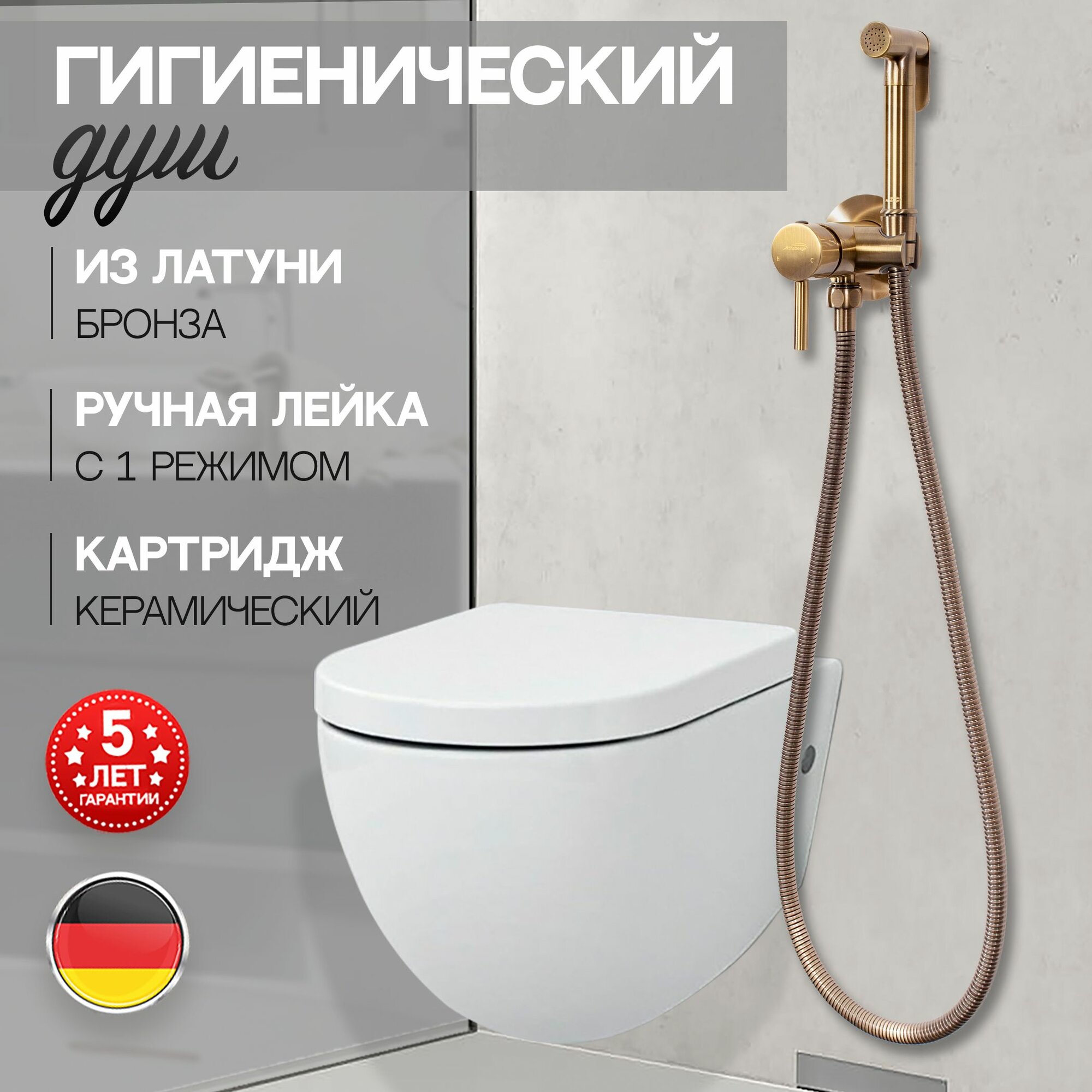 Смеситель c гигиеническим душем из латуни подвод горячей и холодной воды Hansberge H3099BR (круглый, бронза)