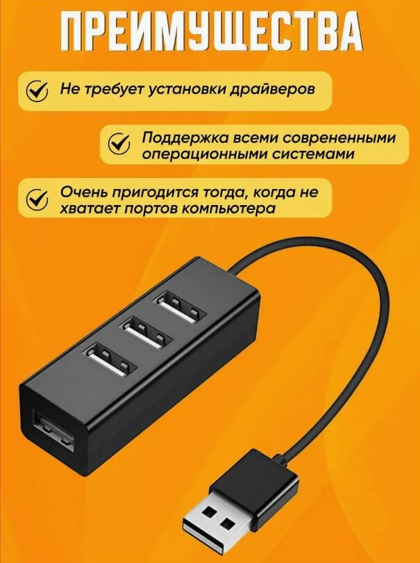 HUB USB-концентратор USB на 4 USB 2.0 JBH H - удобный и функциональный хаб, который подключается к ПК