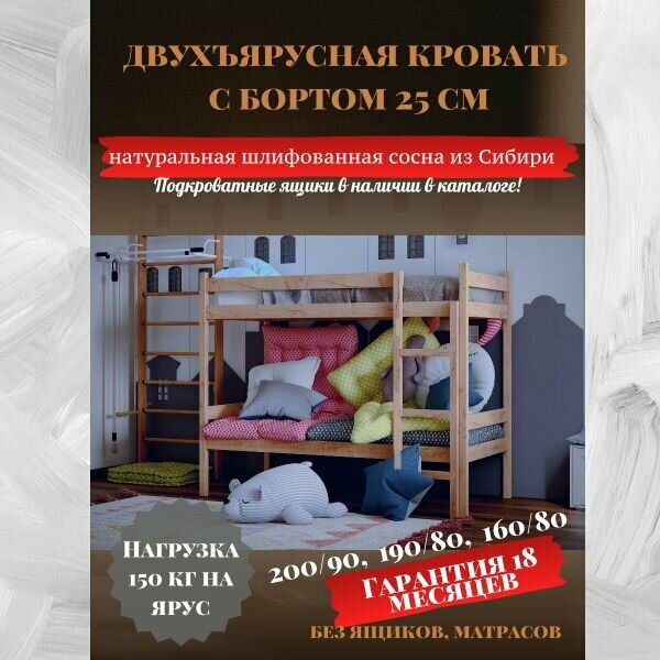 Двухъярусная кровать "Сибирское утро" деревянная из массива сосны 160x80см борт 25см