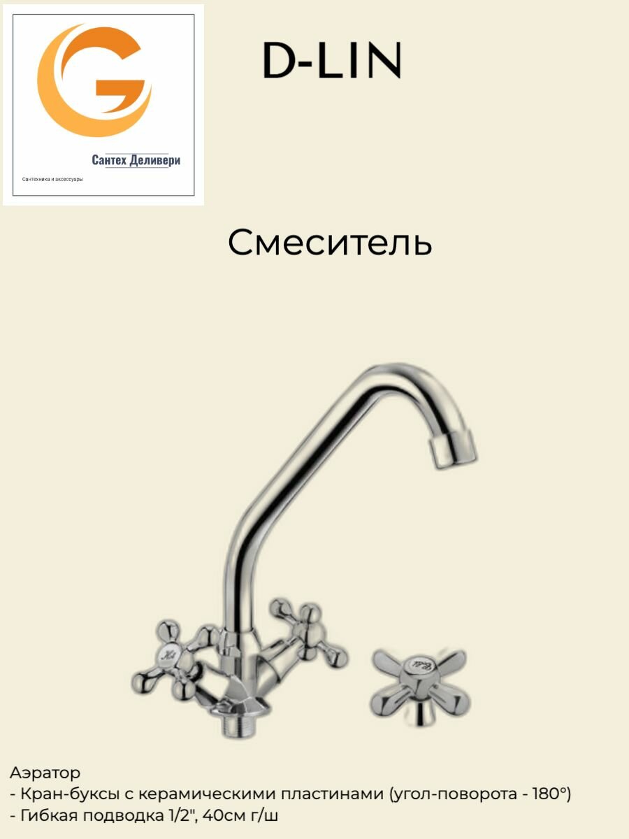 Смеситель для кухни — фото 1