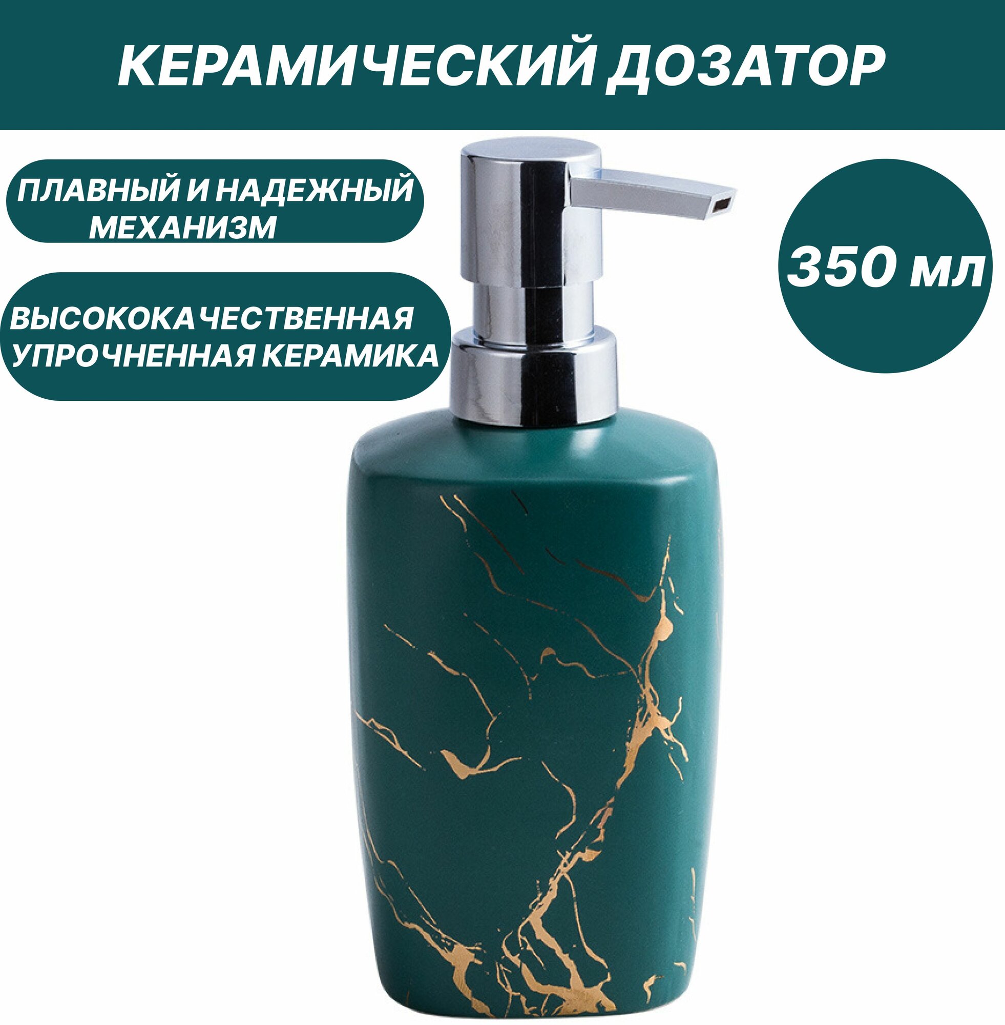 Дозатор для жидкого мыла для ванной и кухни керамика, диспенсер для моющего средства, антисептика настольный