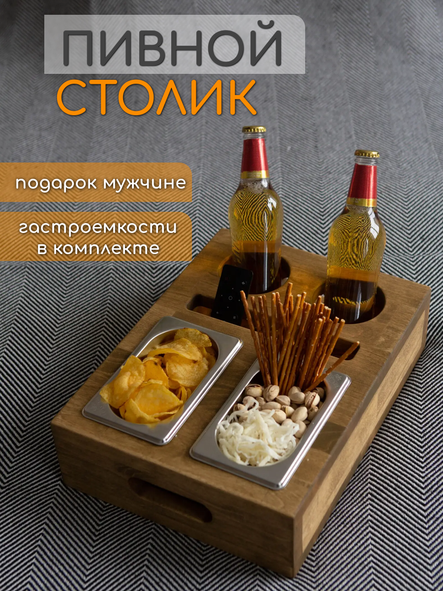 Поднос для пива и закуски "REXBER", пивница из дерева