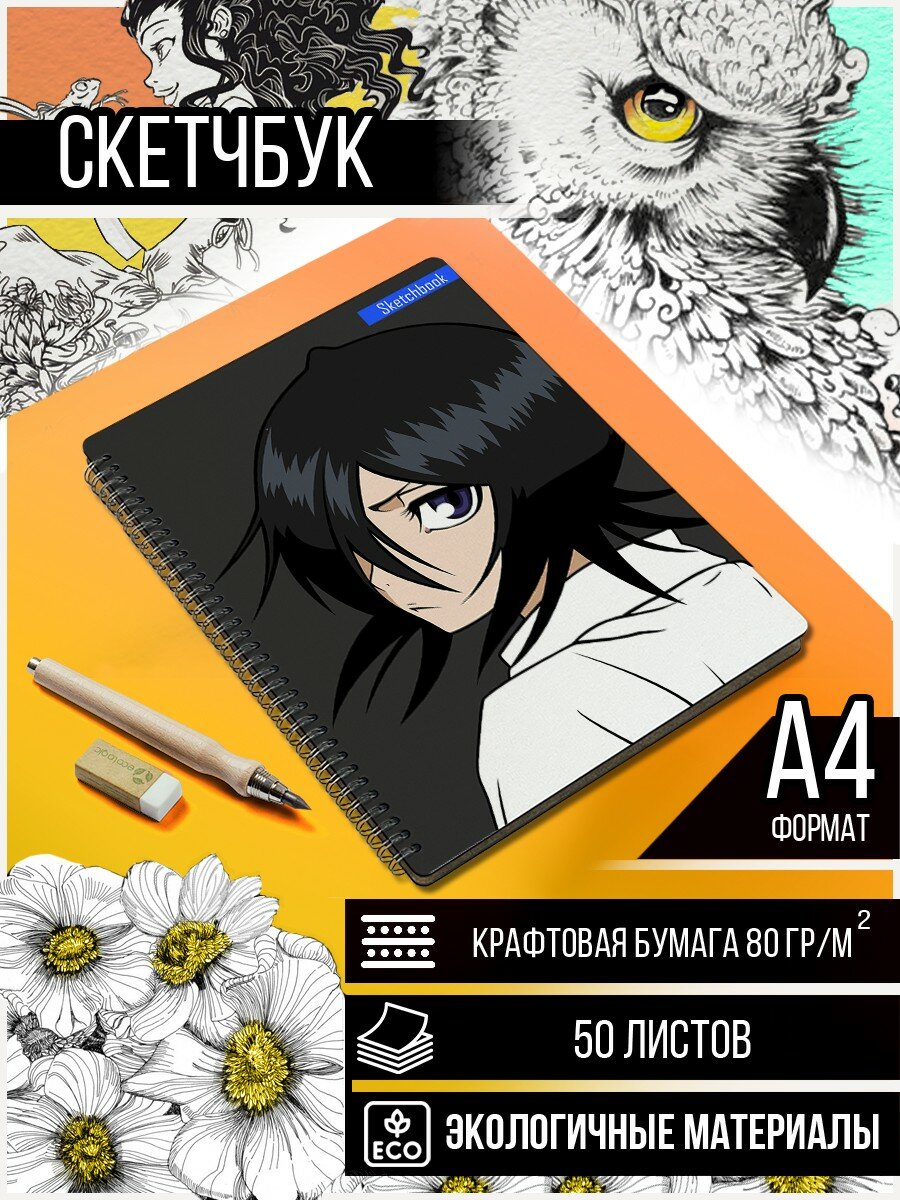 Скетчбук А4 крафт 50 листов аниме Bleach (Блич, Рукия) - 2614
