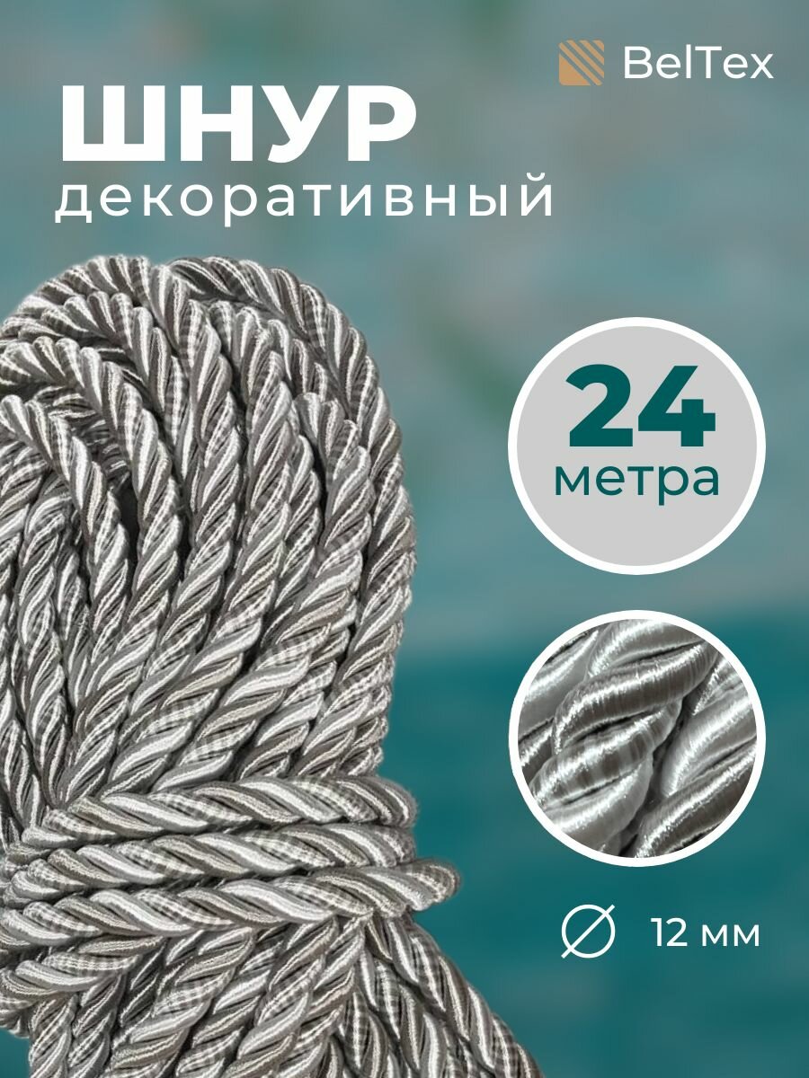 Шнур декоративный для потолка, канат для потолка, витой, диаметр 12 мм, длина 24 м.