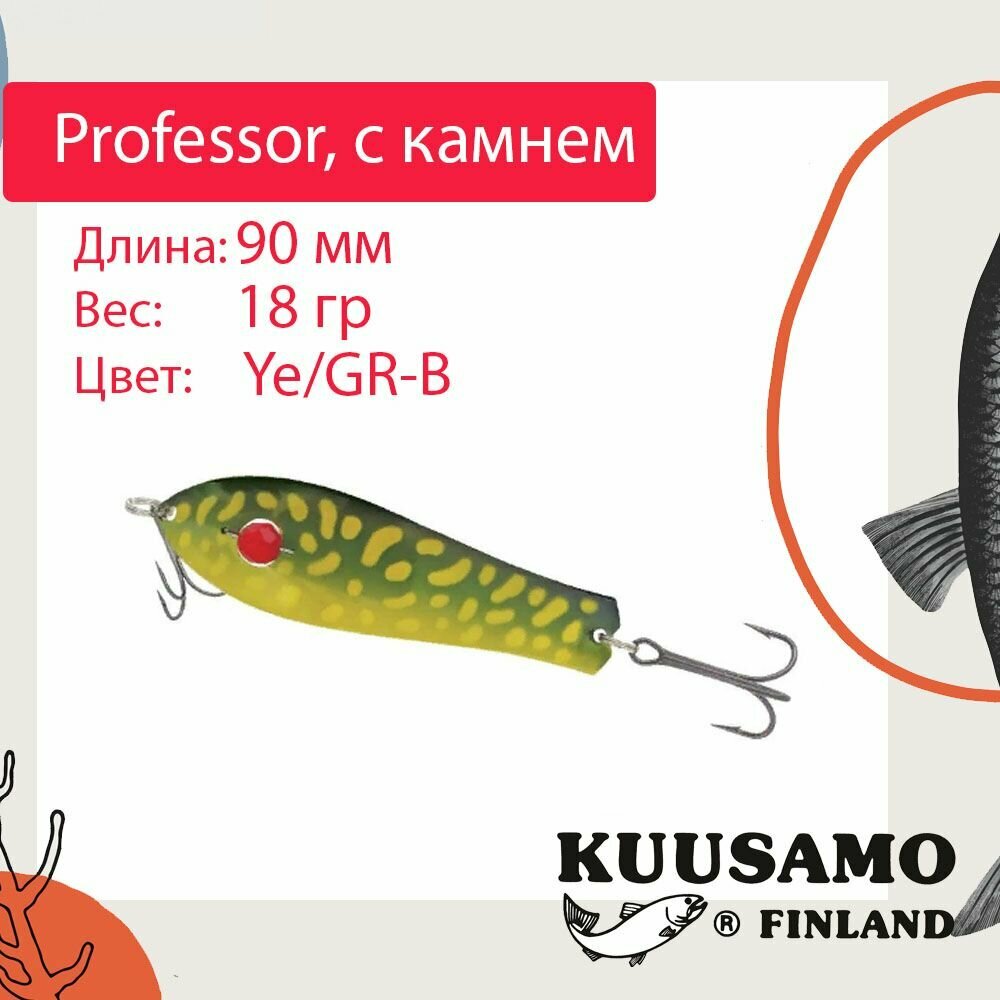 Блесна для рыбалки Kuusamo Professor 2, 90/18 с камнем, Ye/GR-B, UV (колеблющаяся)