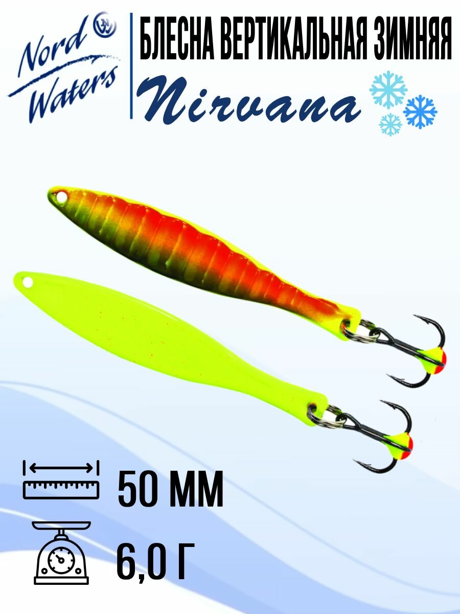 Блесна для рыбалки вертикальная Nord Waters Nirvana WNI050006FRG