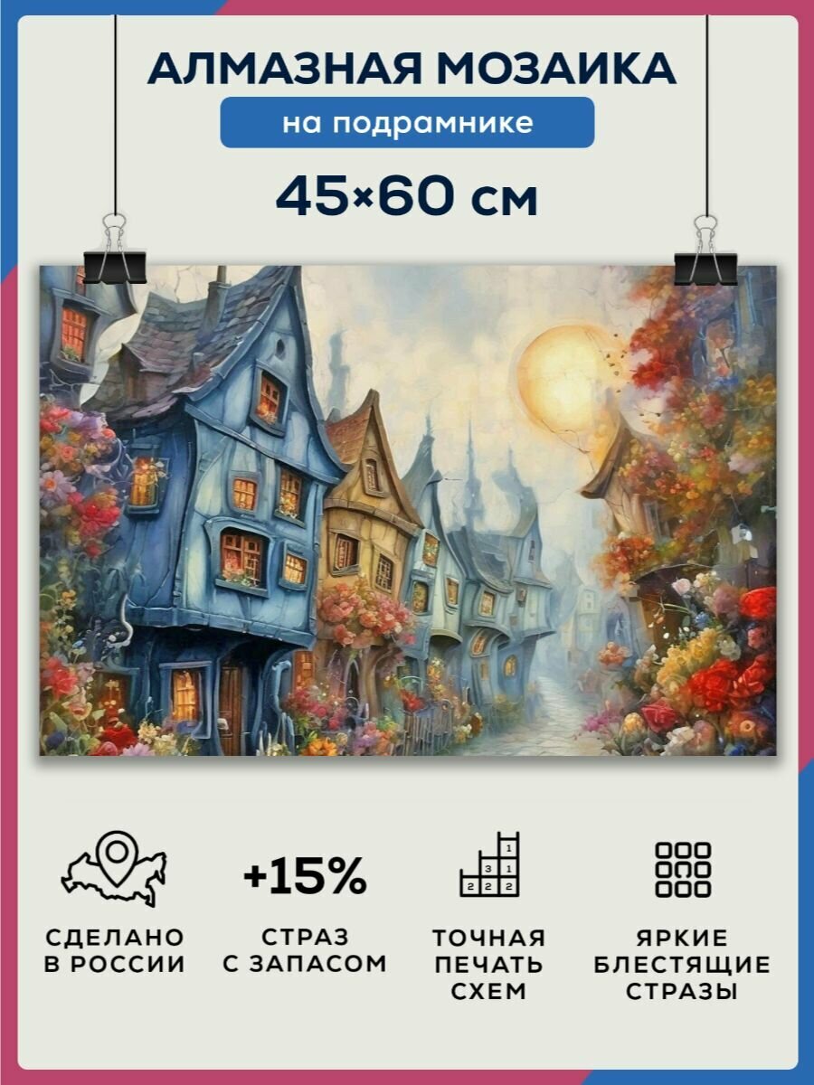 Алмазная мозаика 45x60 Переулок на подрамнике