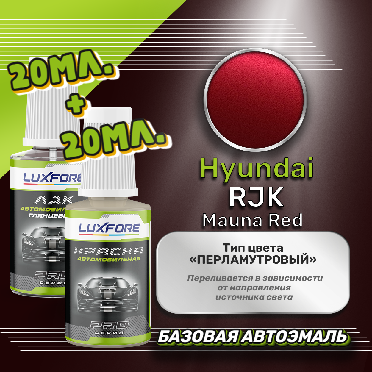 Luxfore подкраска для царапин и сколов Hyundai RJK Mauna Red 20 мл + лак 20 мл комплект