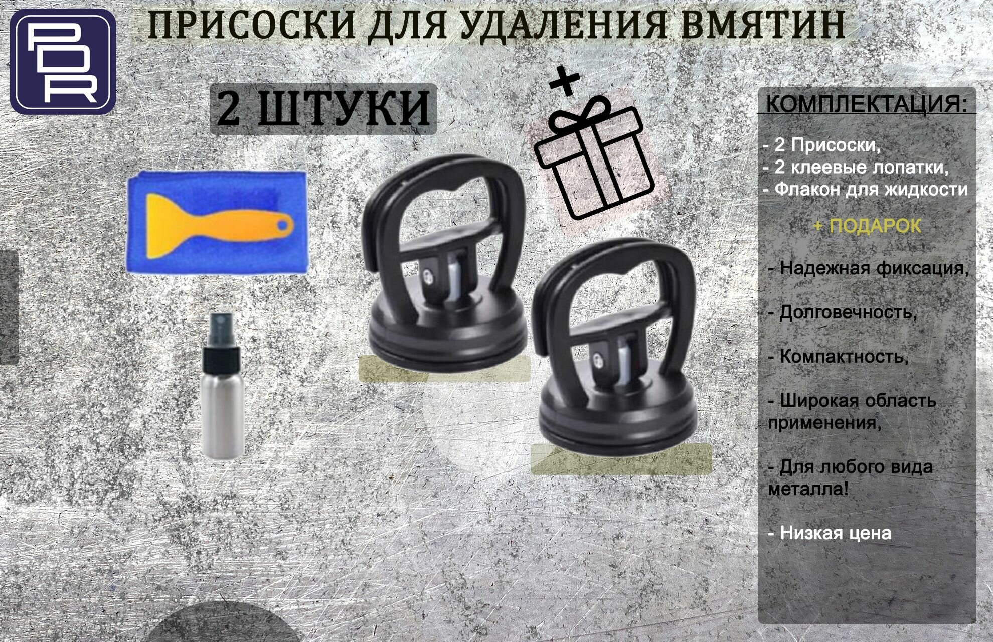 Вакуумная присоска для удаления вмятин авто / PDR комплект для рихтовки авто / Вытягивание ямок