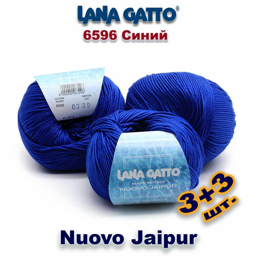 Пряжа Lana Gatto Nuovo Jaipur 100% хлопок мако Цвет: #6596, Синий (6 мотков)