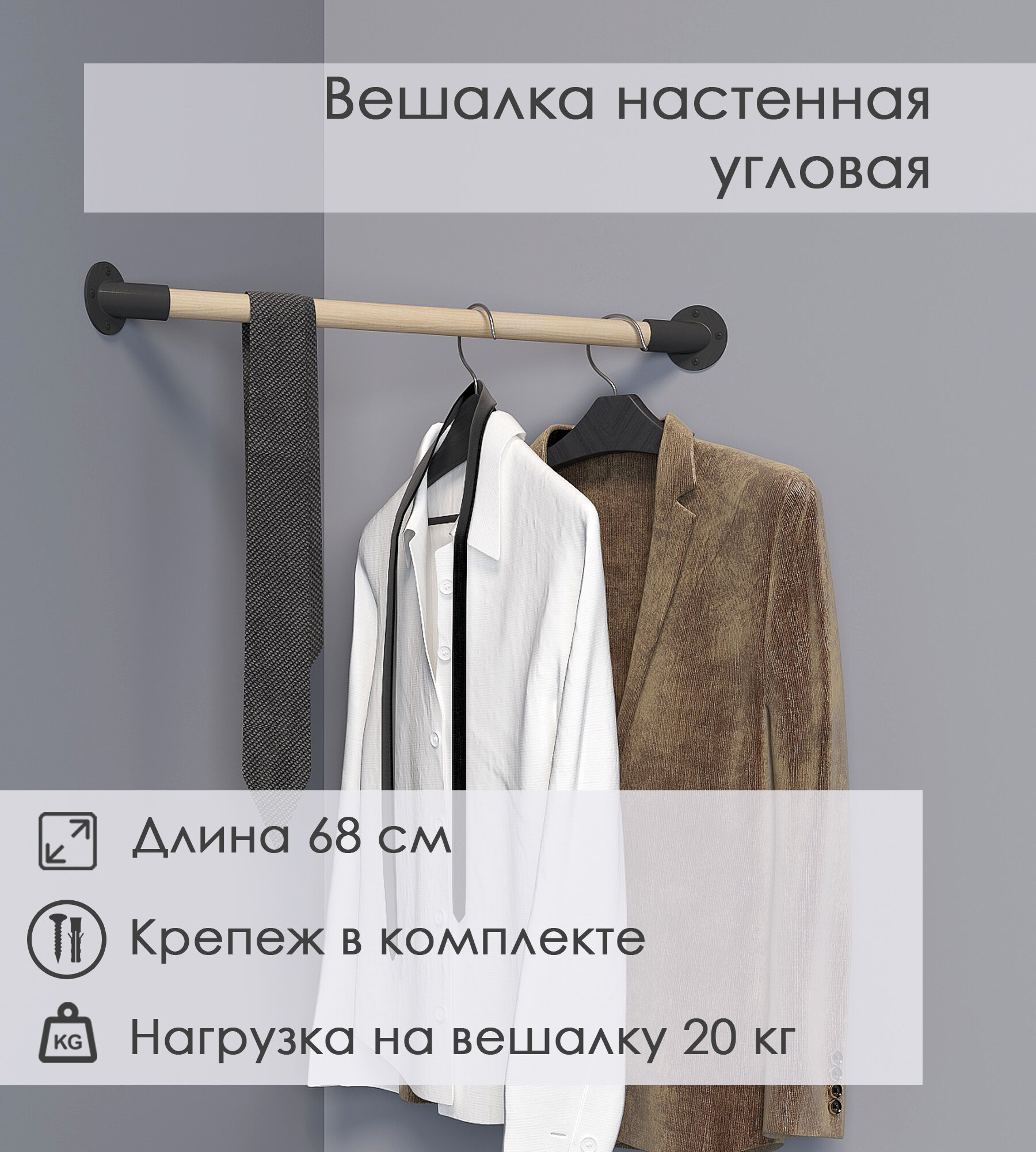 Вешалка настенная угловая 68 см черная