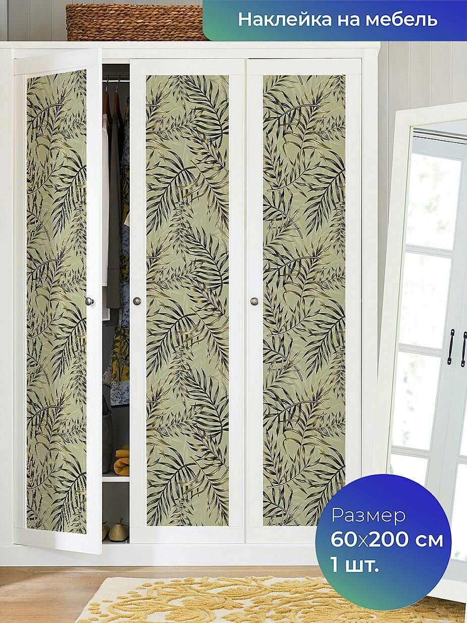 Самоклеящаяся пленка для мебели. Интерьерная наклейка