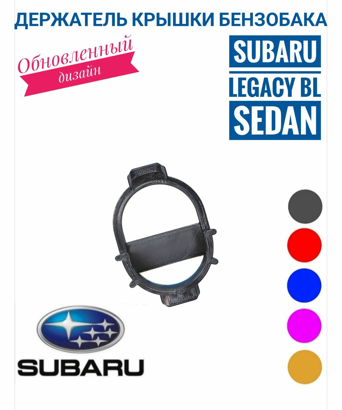 Subaru Legacy Sedan IV держатель для крышки бензобака