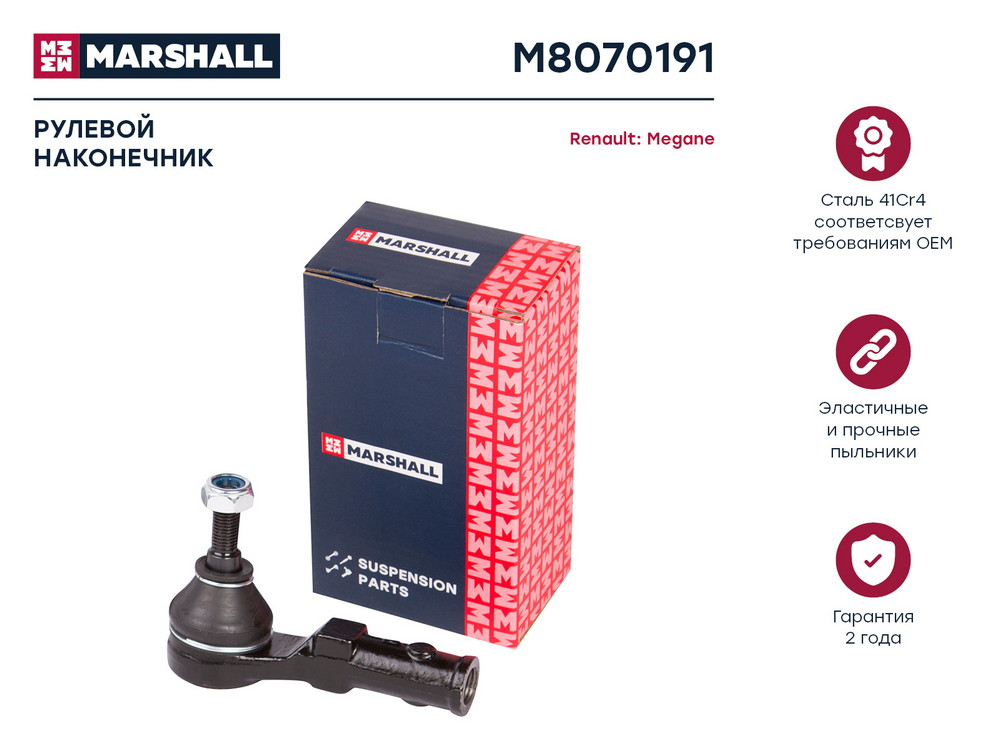 MARSHALL M8070191 наконечник рулевой лев.\ Nissan (Ниссан) Micra (Микра) 03, Renault (Рено) Clio (Клио) 98,