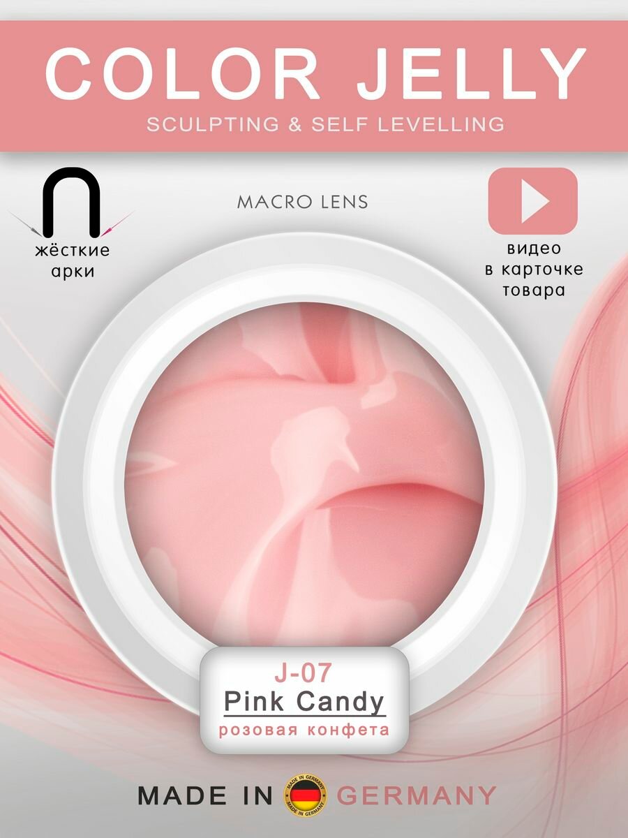 Nail Club цветной гель-желе для выкладного френча J-07 Pink Candy 30 мл.
