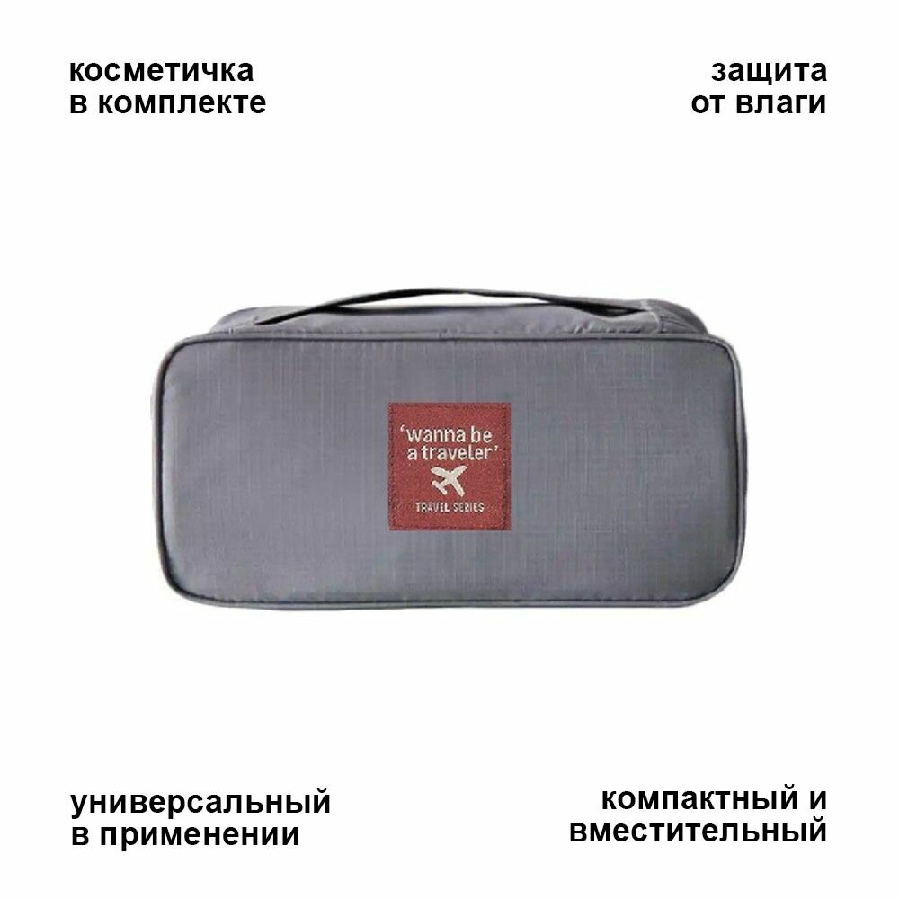 Дорожный органайзер