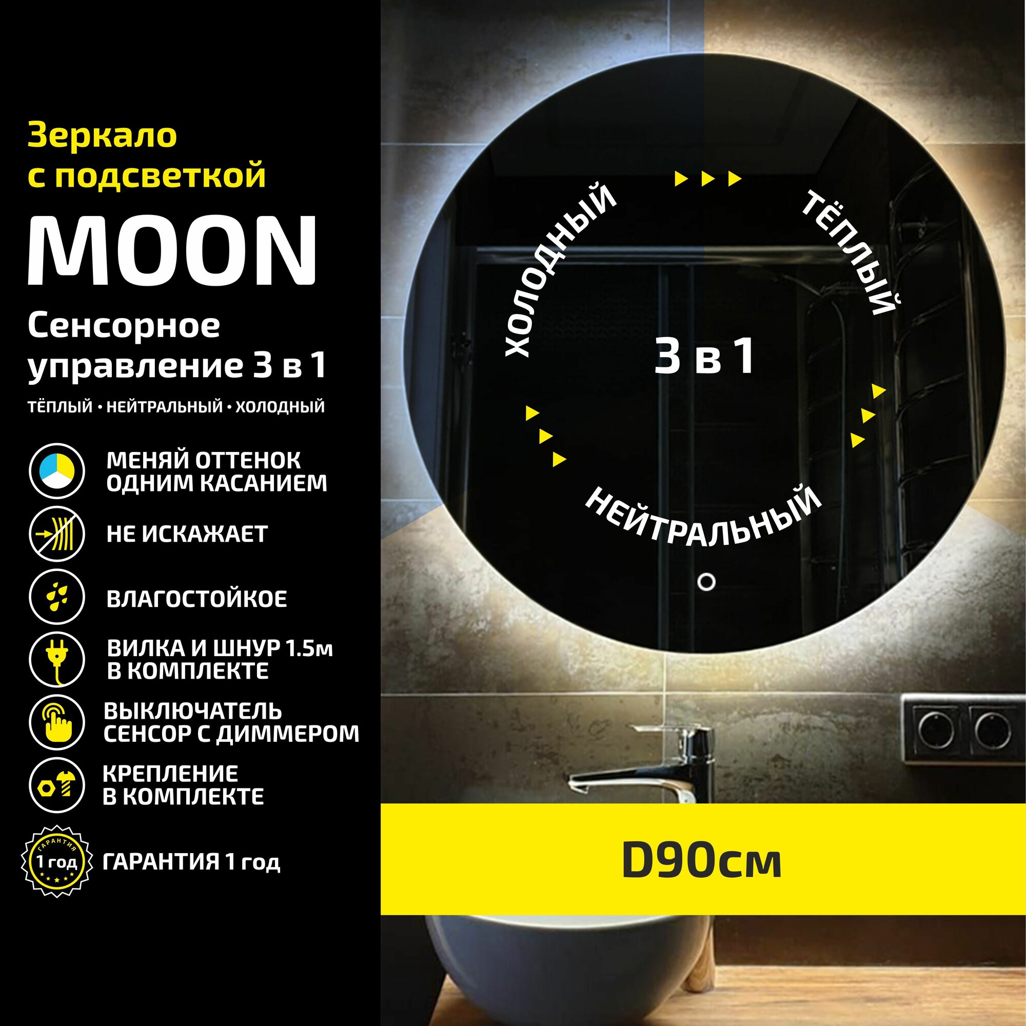 Зеркало настенное с подсветкой MOON 90 см, подсветка 3 в 1, для ванной с подсветкой, сенсор, выбор оттенка белого тёплый-нейтральный-холодный, ip44, 90 см
