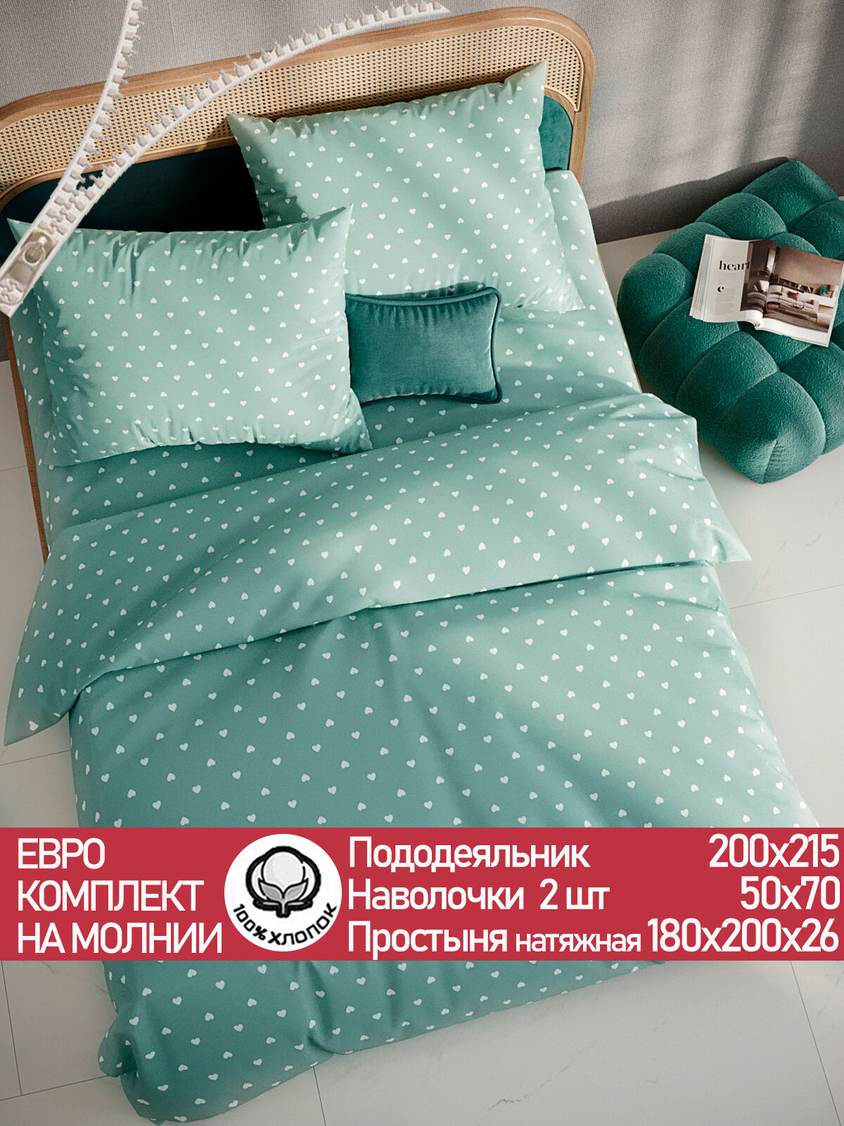 Постельное белье евро перкаль Наволочка 50х70 2шт Простынь на резинке 180х200 см Пододеяльник 200х215 см