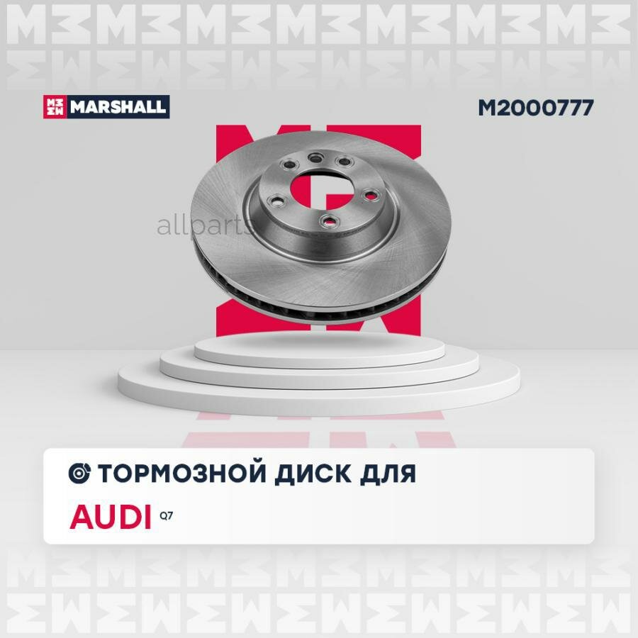 MARSHALL M2000777 тормозной диск передн. Правый AUDI Q7 (4L) 05- (M2000777)