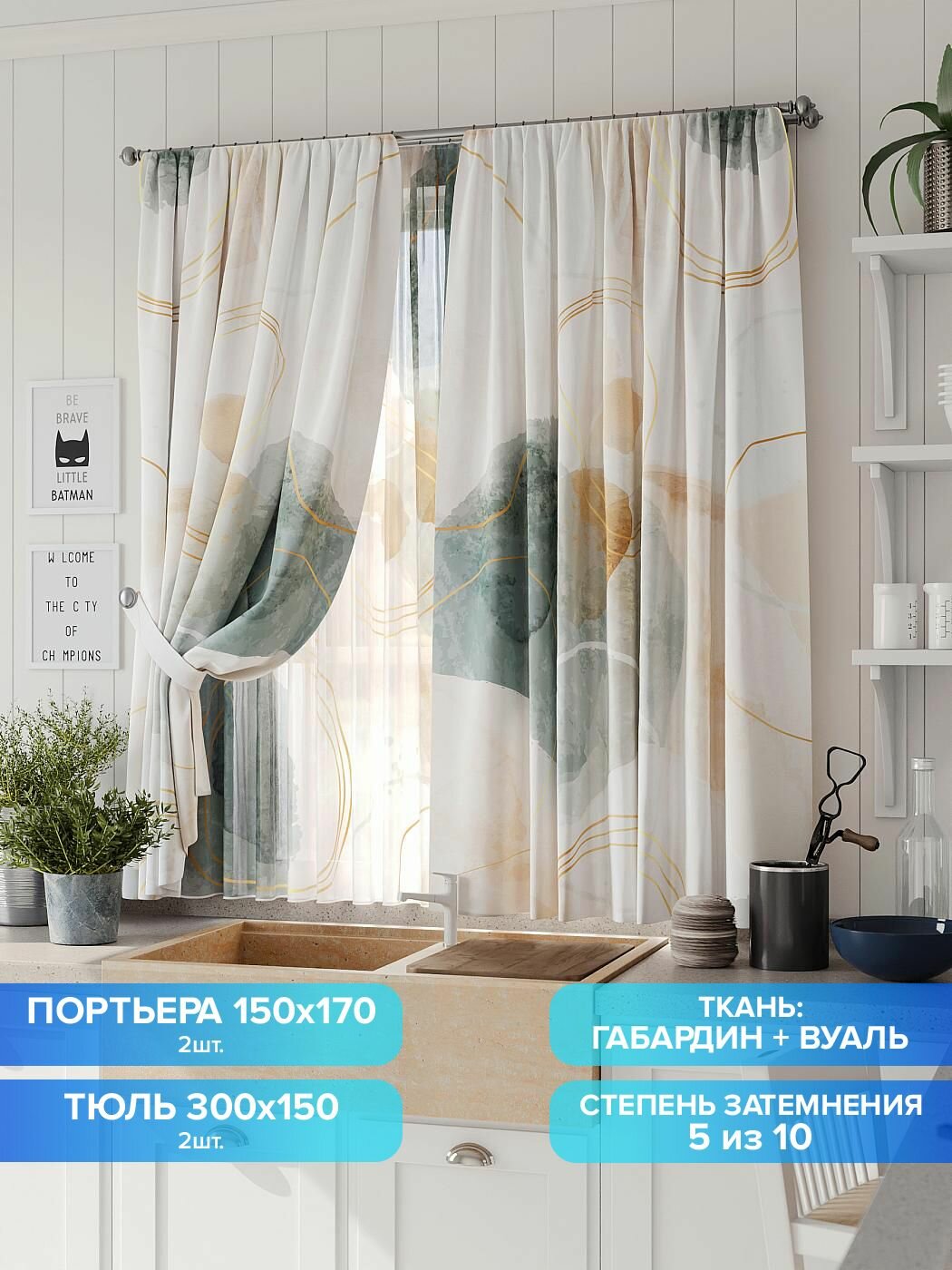 Шторы в кухню / Тюль для кухни Comfy Way 150х170 см 2 шт + 300х150 1 шт / Милвиарт