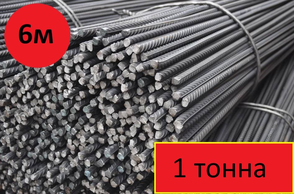 Арматура А3 500С 12 мм 1 тонна