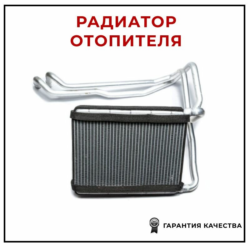 Радиатор отопителя CHERY T118107130 для а/м Chery M11, Tiggo, Citroen C2