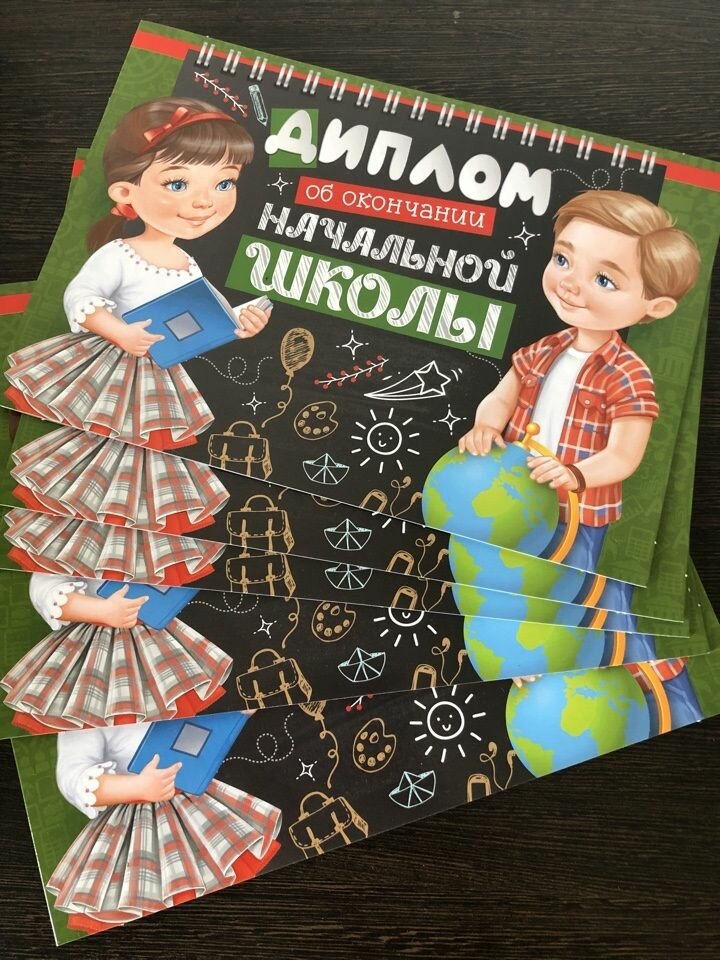 Диплом об окончании начальной школы