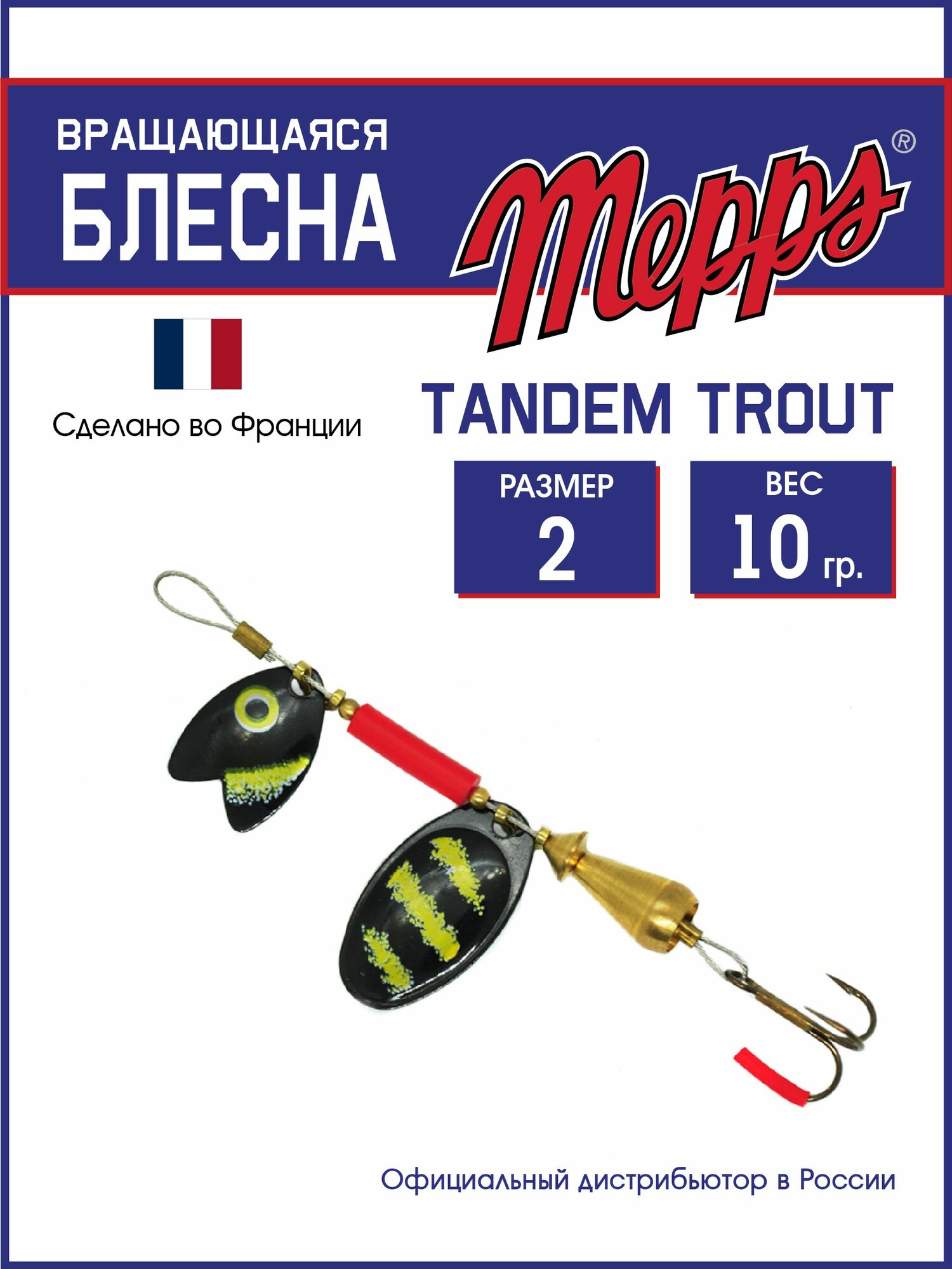 Блесна вращающаяся для рыбалки Mepps TANDEM TROUT Black/Yellow №2 блистер