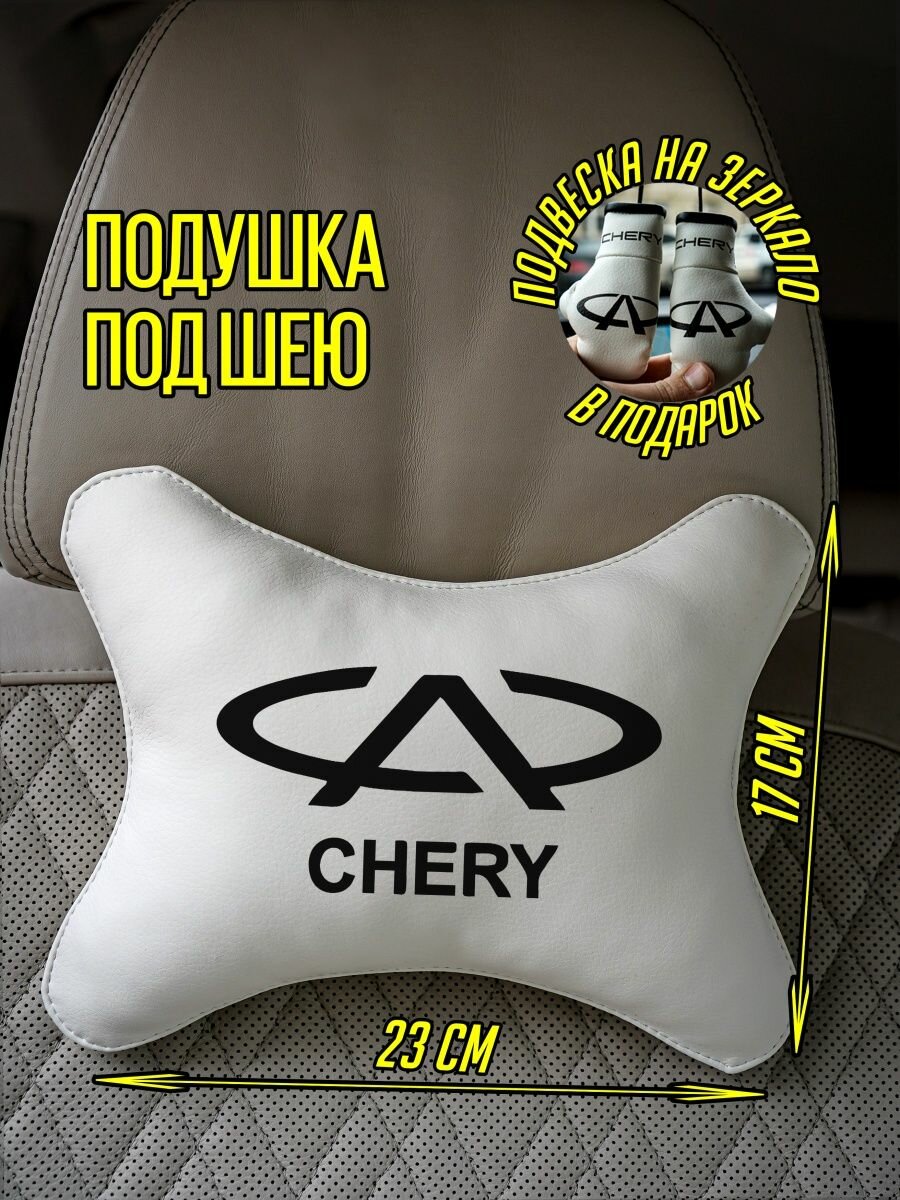 Автомобильная подушка для водителя Чери Chery
