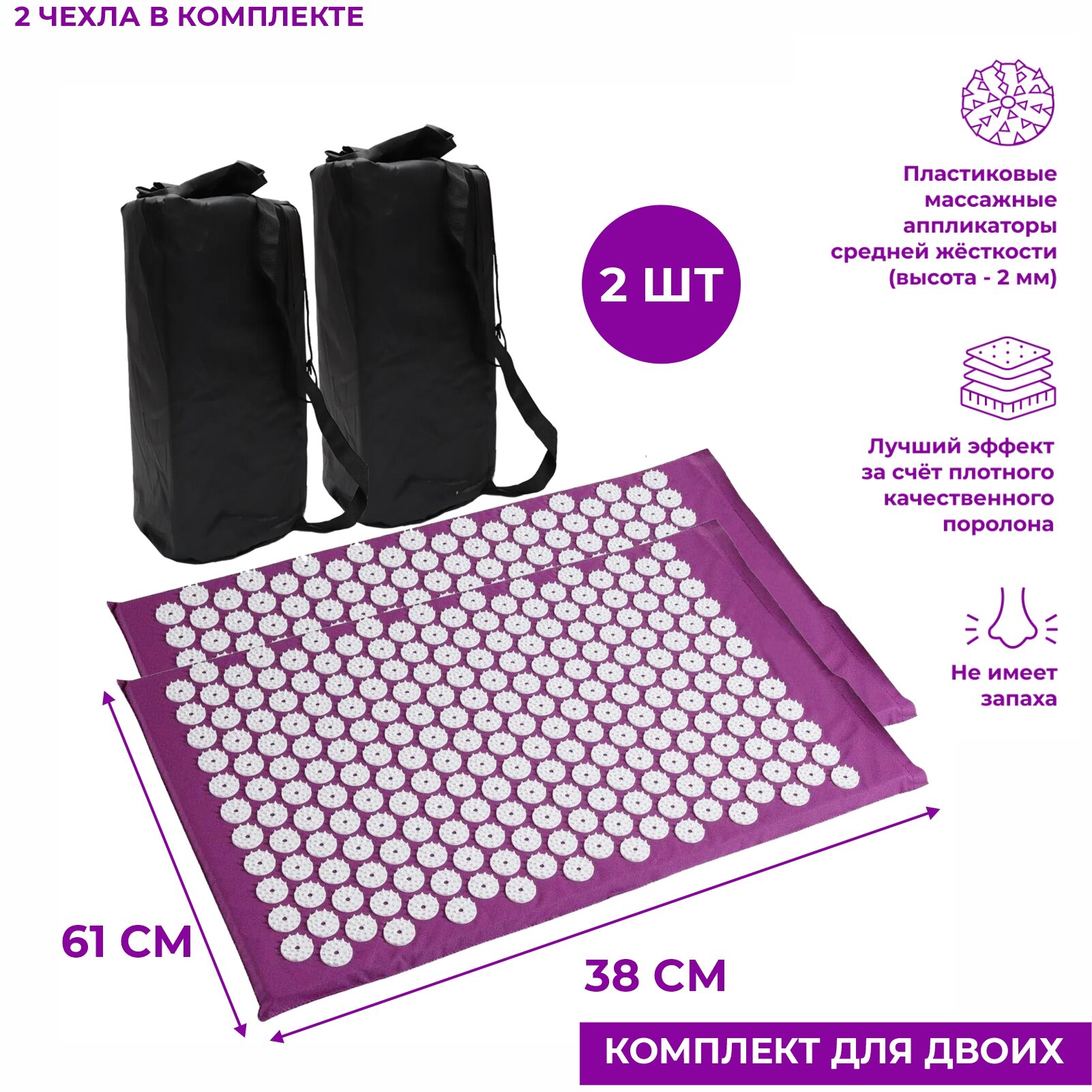Комплект: 2 коврика фиолетовых +поролон+чехлы2