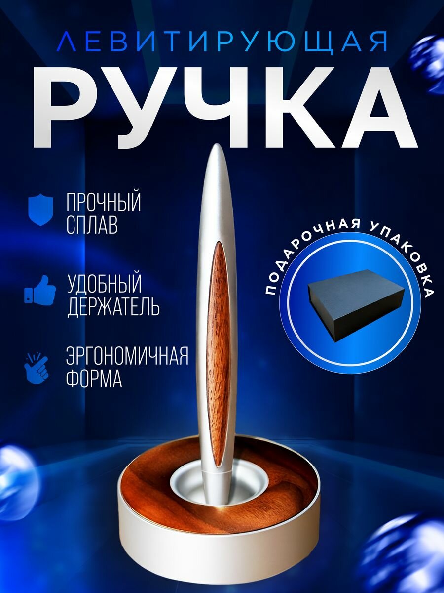 Левитирующая магнитная ручка