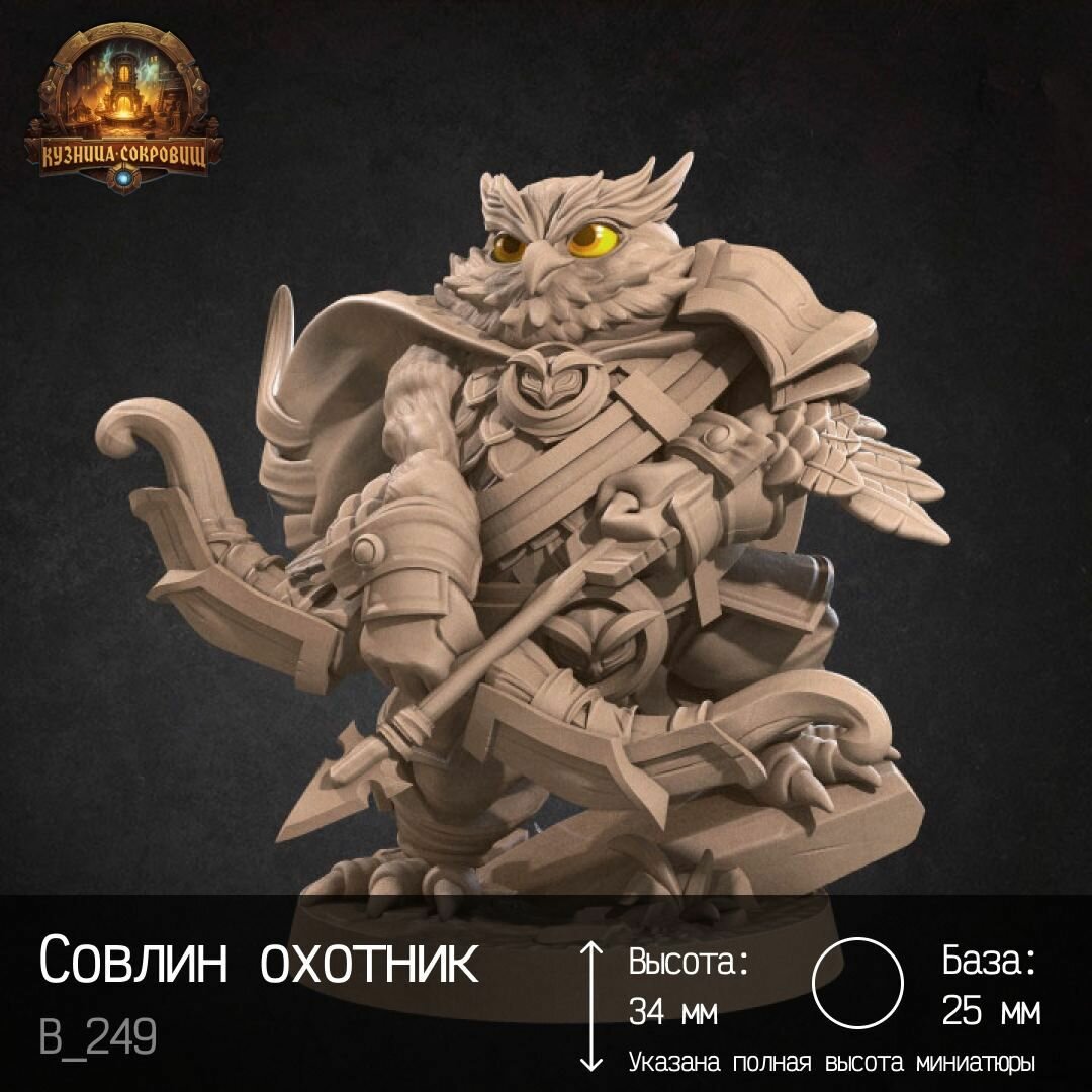 Миниатюра Совлин охотник ДНД / Вархаммер