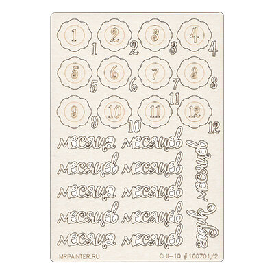 Mr.Painter CHI-10-MR42 чипборд 11.5 х 16.5 см 160701/2 Крошка-сыночек декоративная заготовка